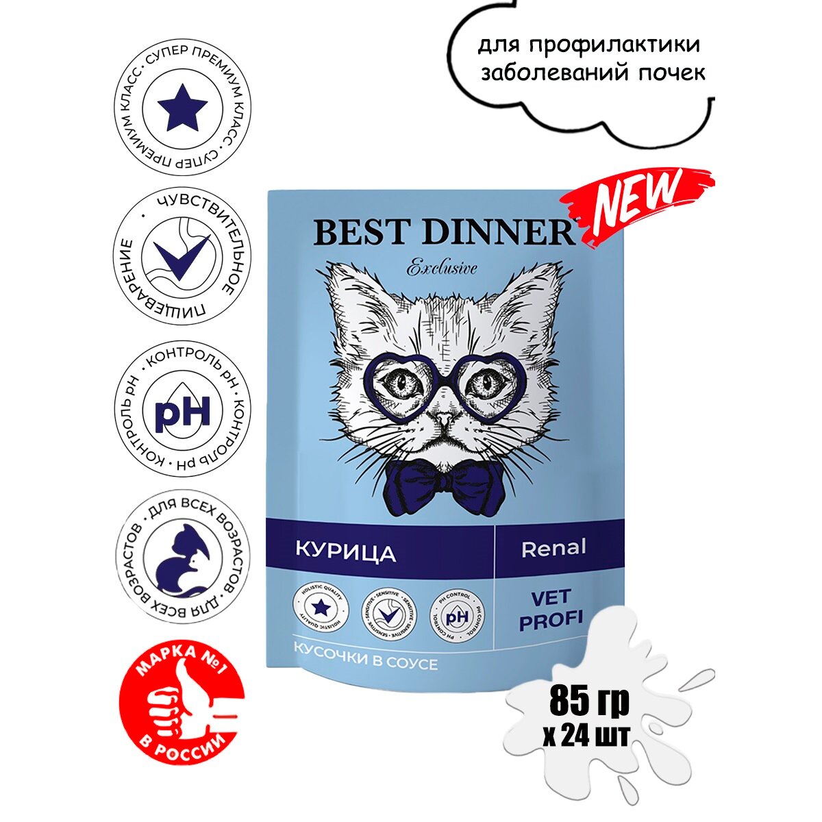 Паучи Best Dinner Exclusive Vet Profi Renal кусочки в соусе с Курицей 85 гр x 24 шт