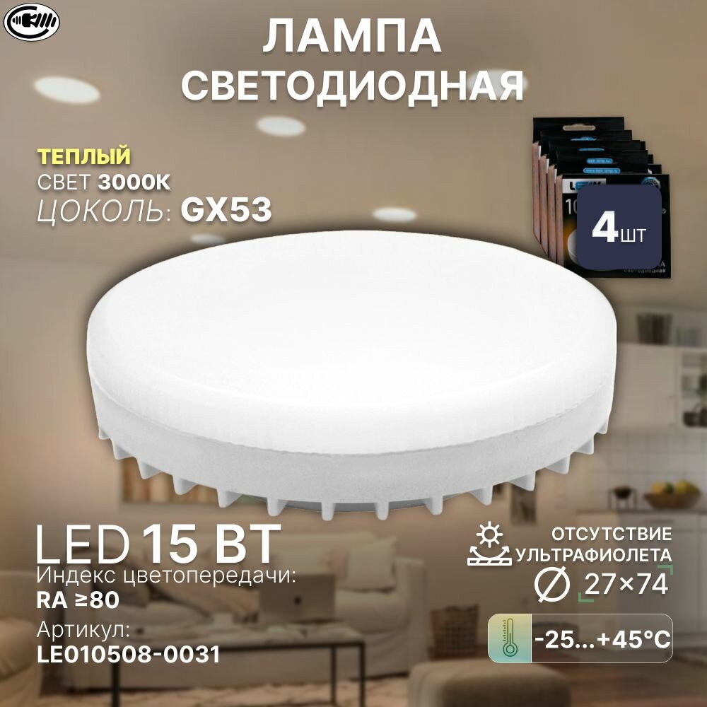 Лампочка GX53L, Теплый белый свет, GX53, 15 Вт, Светодиодная, 4 шт. Лампа с/д LEEK LE SPT 15W 3K GX53 (100)