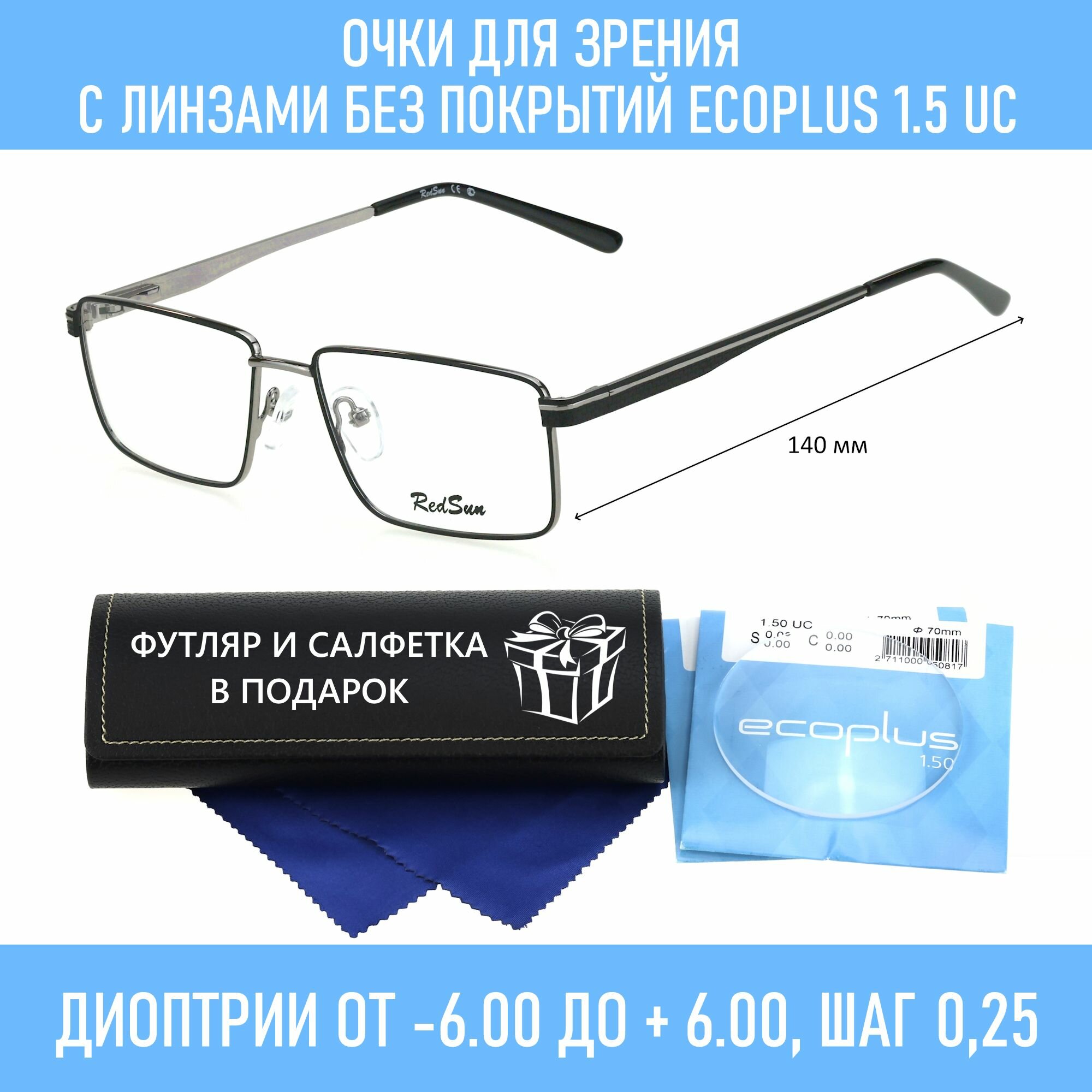 Очки корригирующие с футляром / стигматические RED SUN мод. 8716 Цвет 1 с линзами без покрытий -0.50 РЦ 62-64