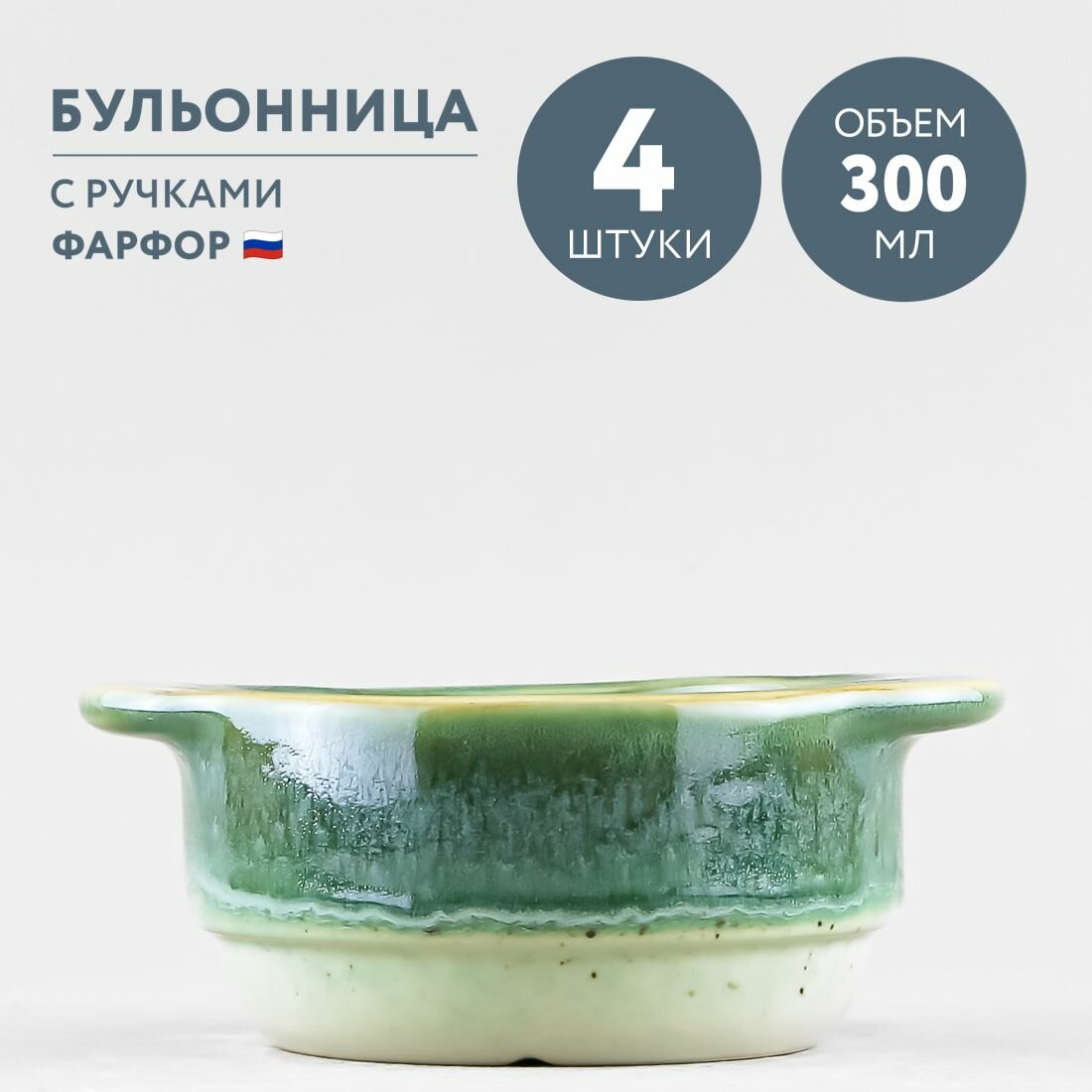 Набор из 4 бульонниц 300 мл Хорекс Erboso Reattivo