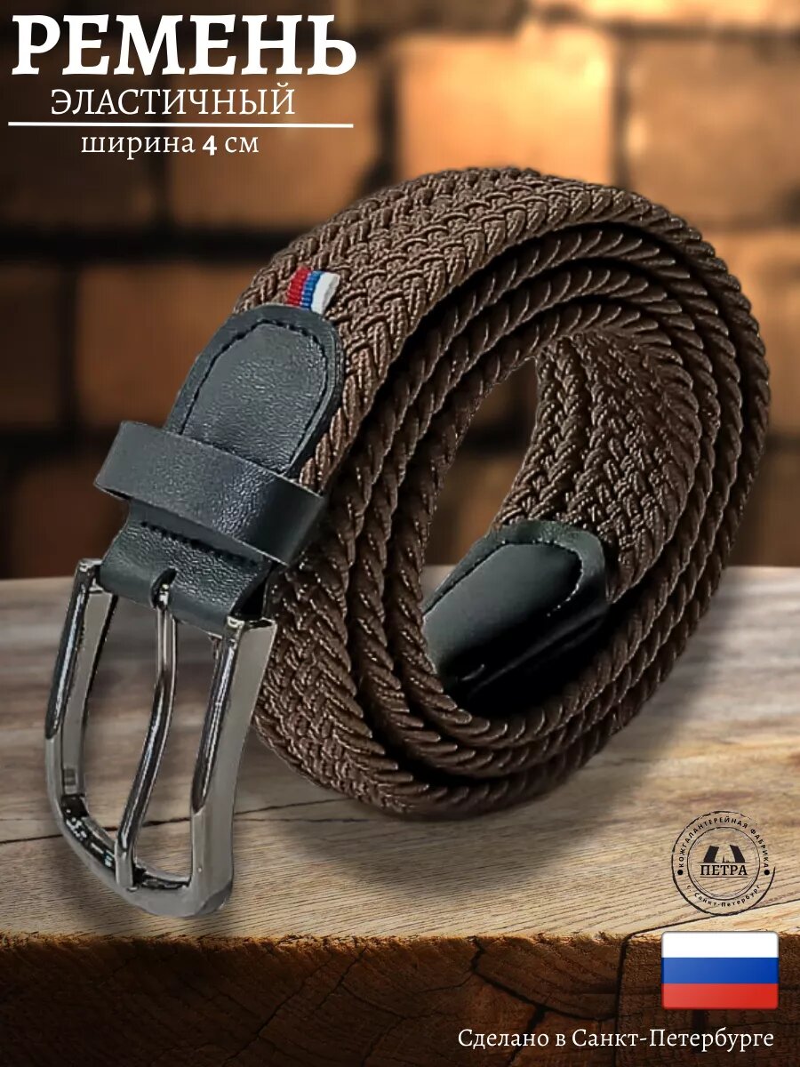 Ремень для мужчин и женщин