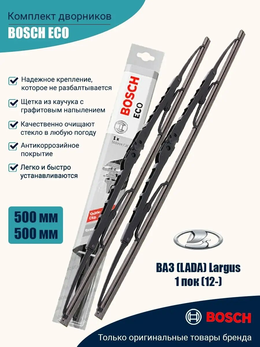 Каркасные дворники ECO 500/500мм