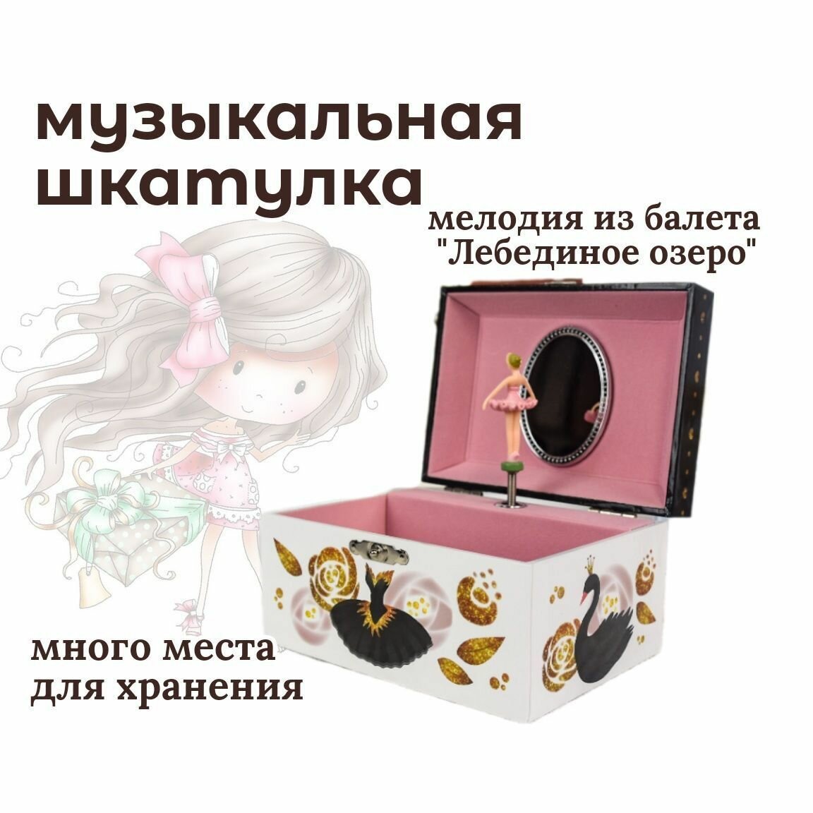Музыкальная шкатулка с балериной для украшений, ювелирных изделий, бижутерии, мелочей