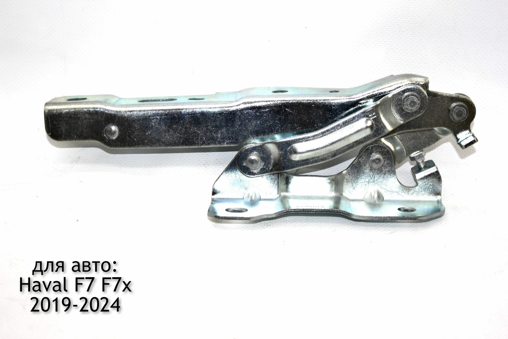 Петля капота левая для Haval F7 F7x 2019-2024 (дорестайлинг и рестайлинг)