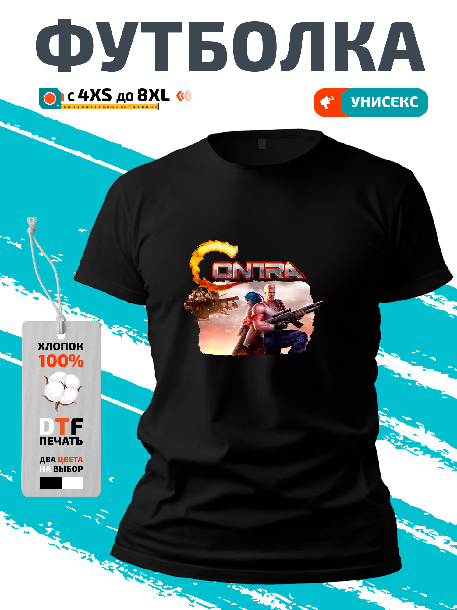 Футболка Контра Contra