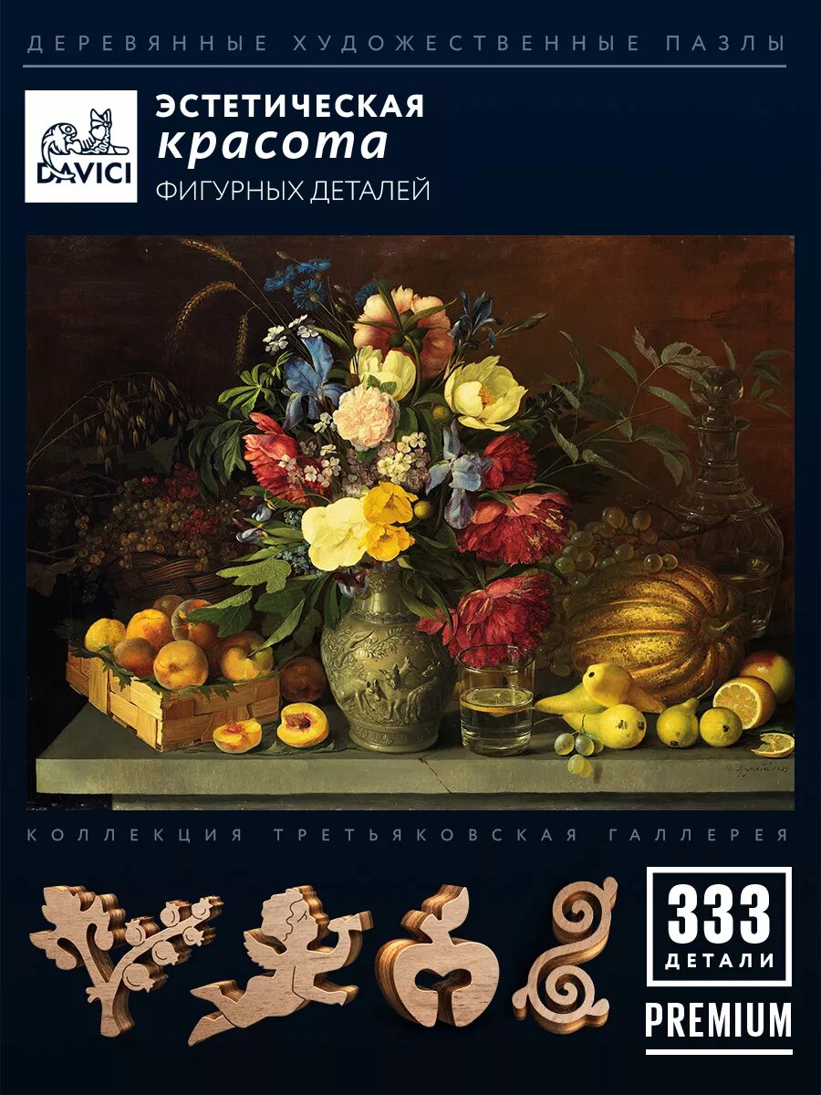 "Цветы и плоды" деревянные пазлы для взрослых