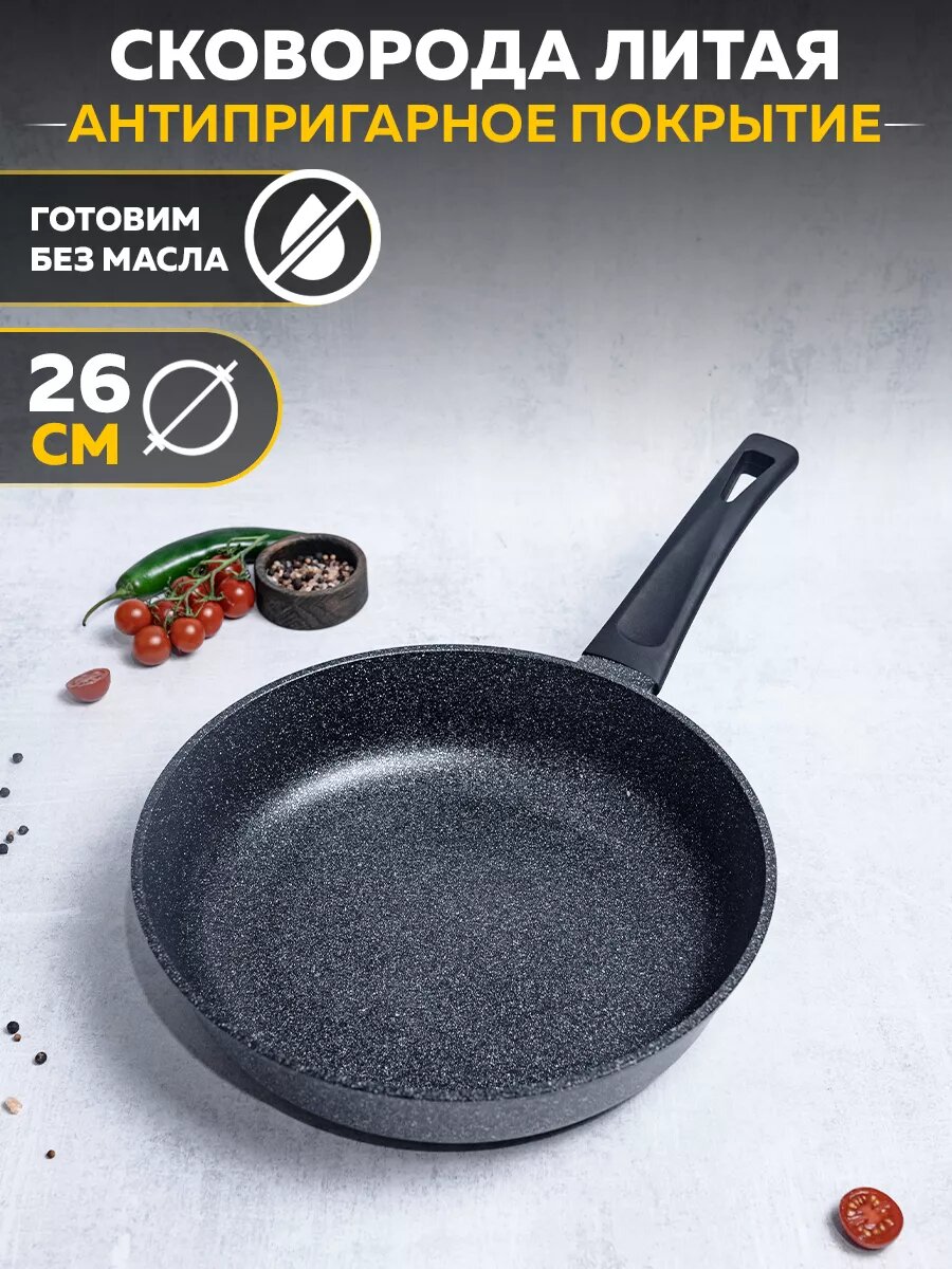 Сковорода на 26 см. с антипригарным покрытием ВД-126