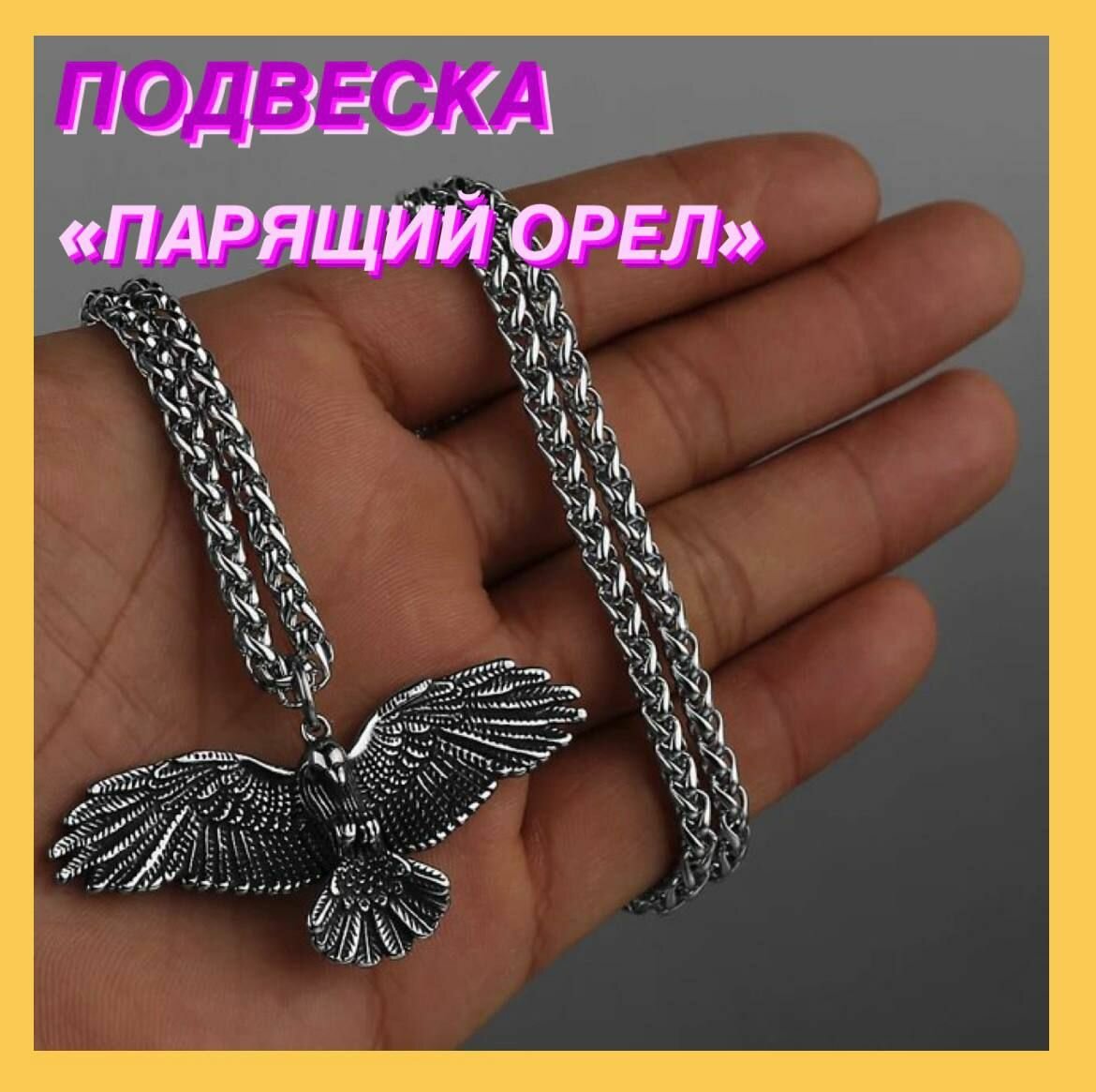 Подвеска