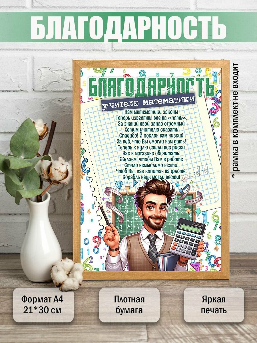 Благодарность учителю математики