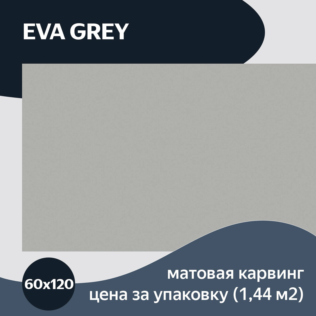 Керамогранит Belleza Eva Grey 60x120 см, плитка под камень, матовая карвинг