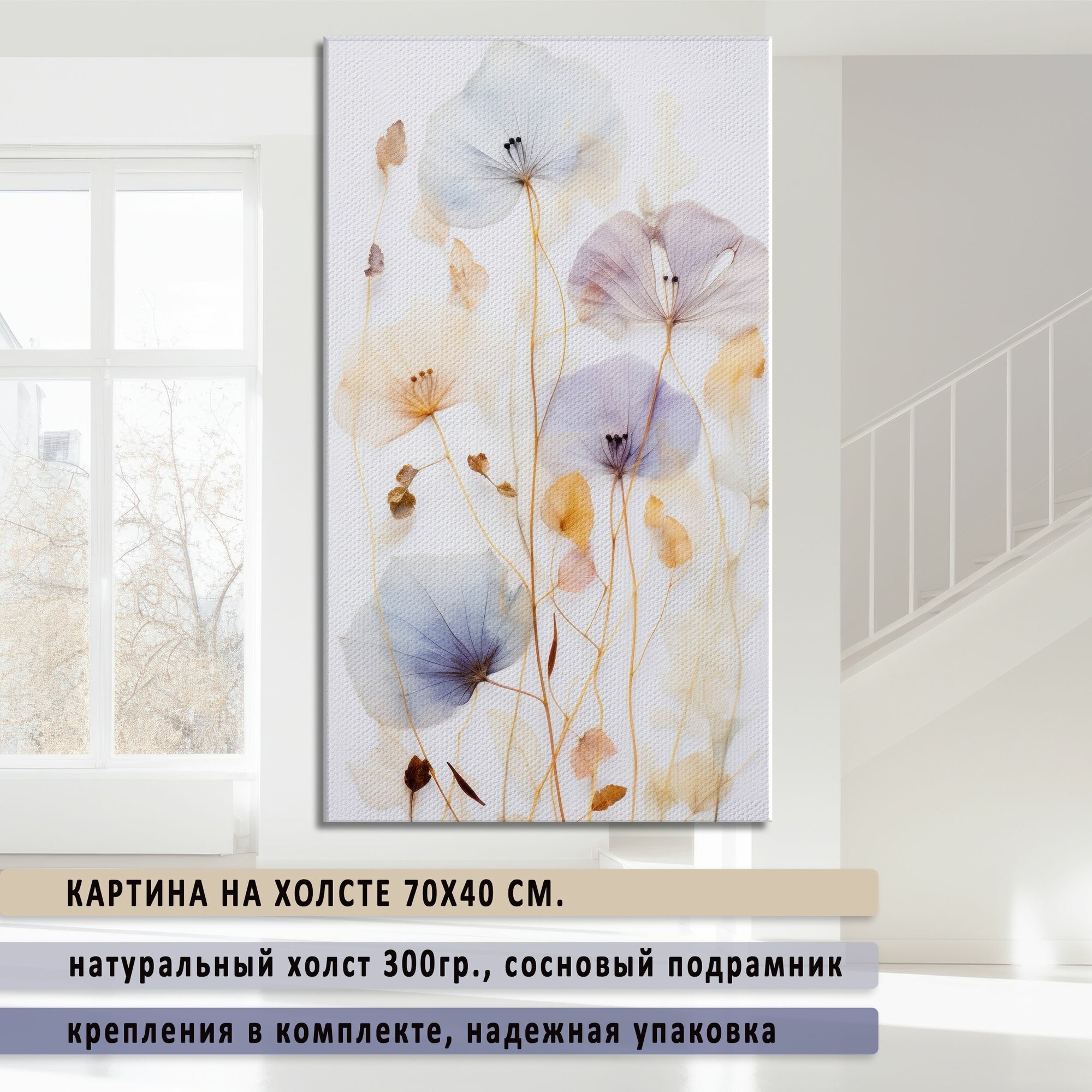 Картина 40х70 см на натуральном холсте для интерьера/ Сухие цветы, Diva Kartina