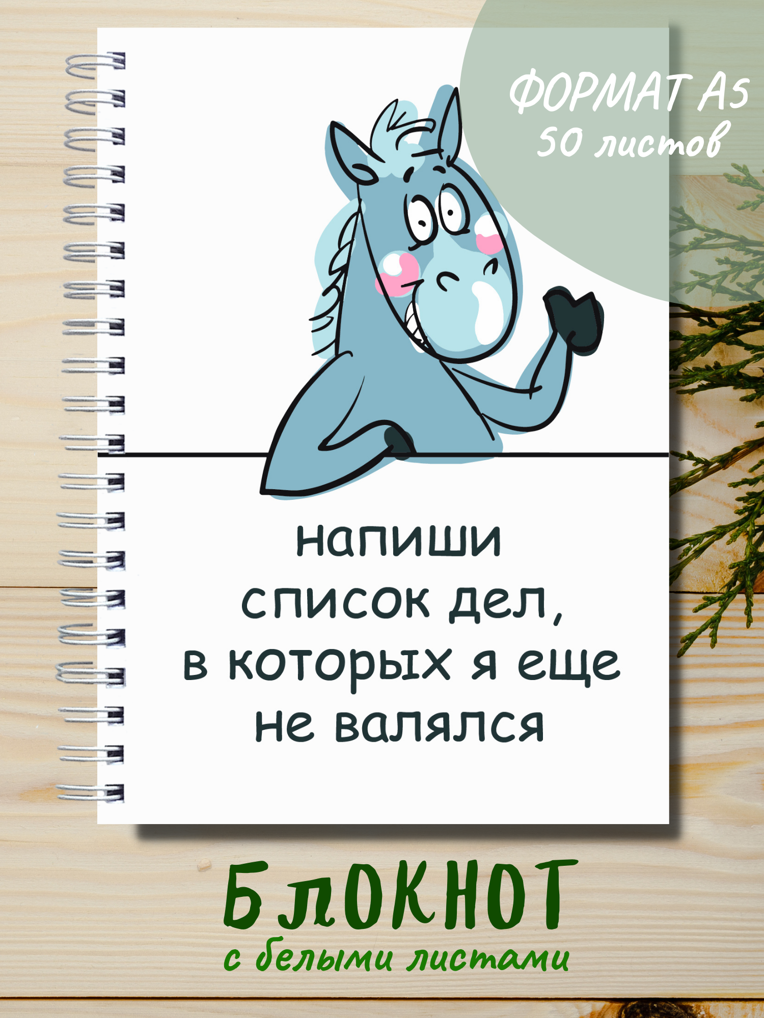 Блокнот с белыми листами А5