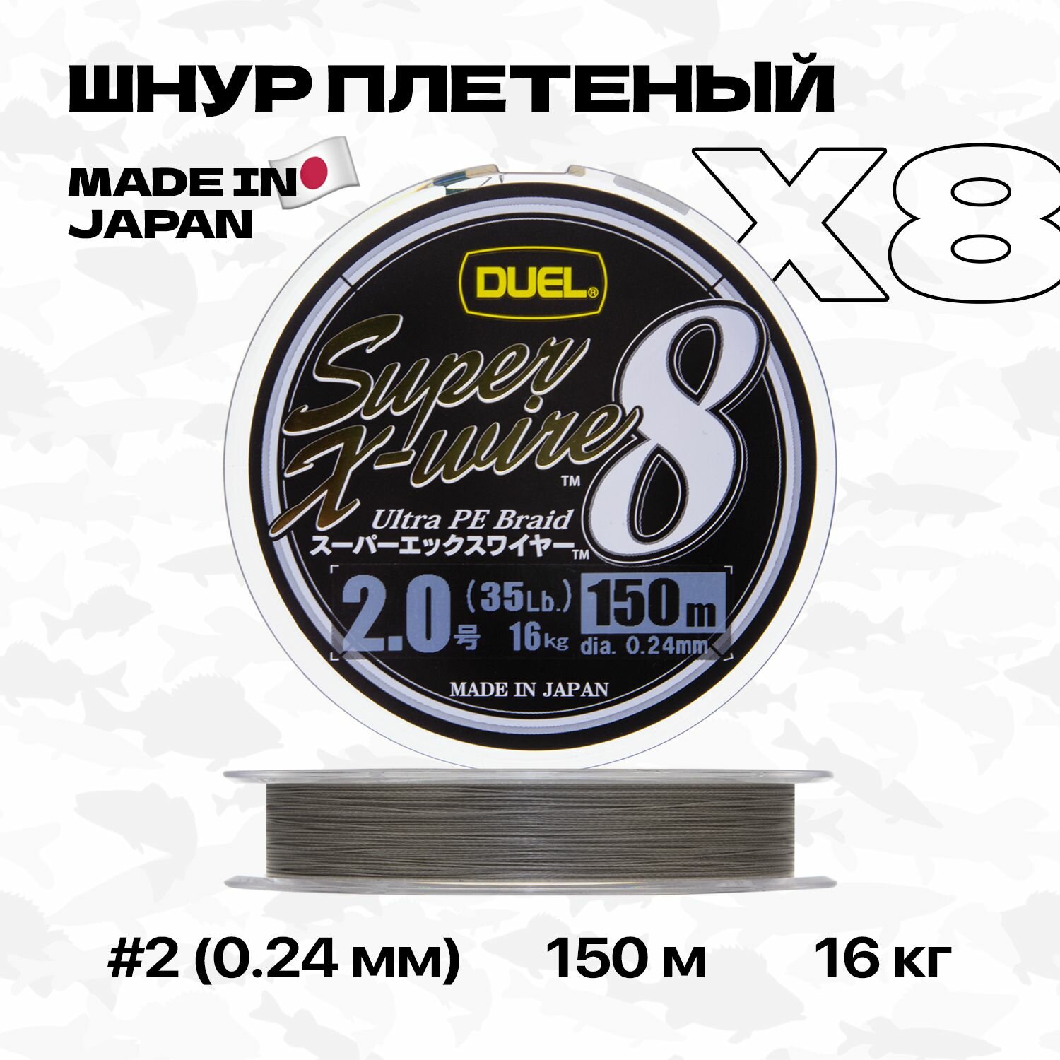 Плетеный шнур Duel Super X-Wire 8 (Silver), 150 м, #2 (0.24 мм), 16 кг