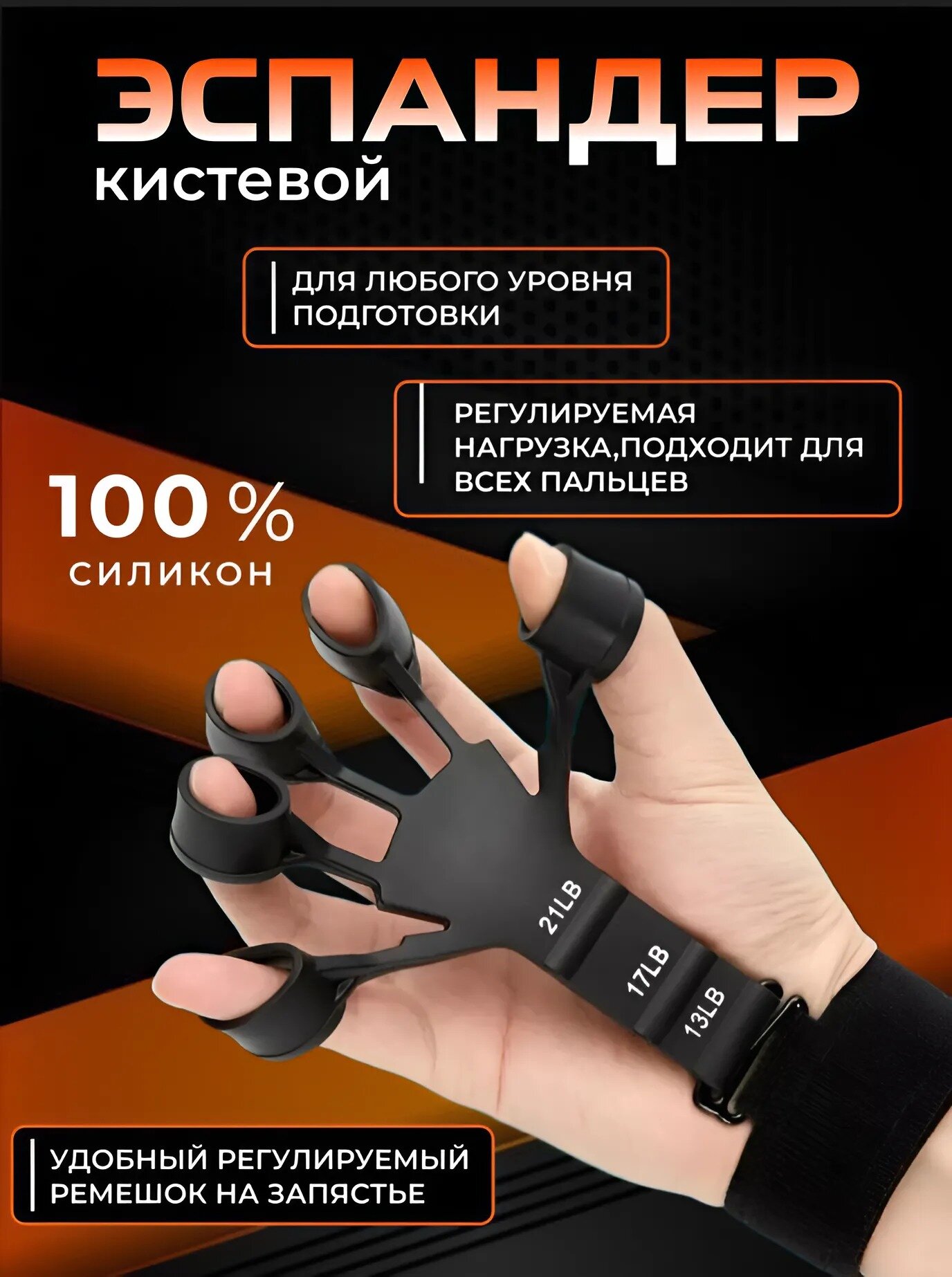 Эспандер для пальцев рук кистевой, 1 шт черный