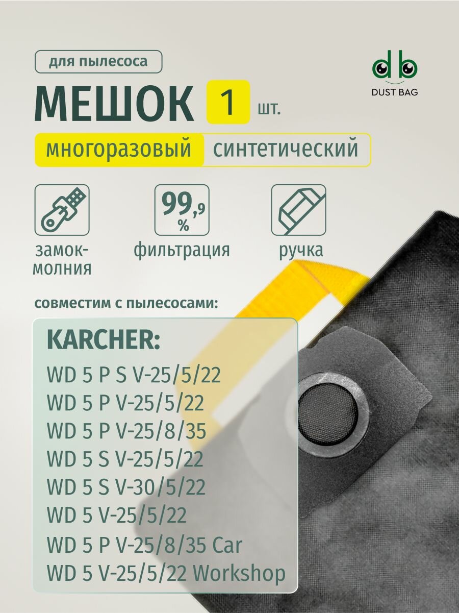 Мешок DUST BAG для пылесоса Karcher WD 5 PSV- PV- . 22/35