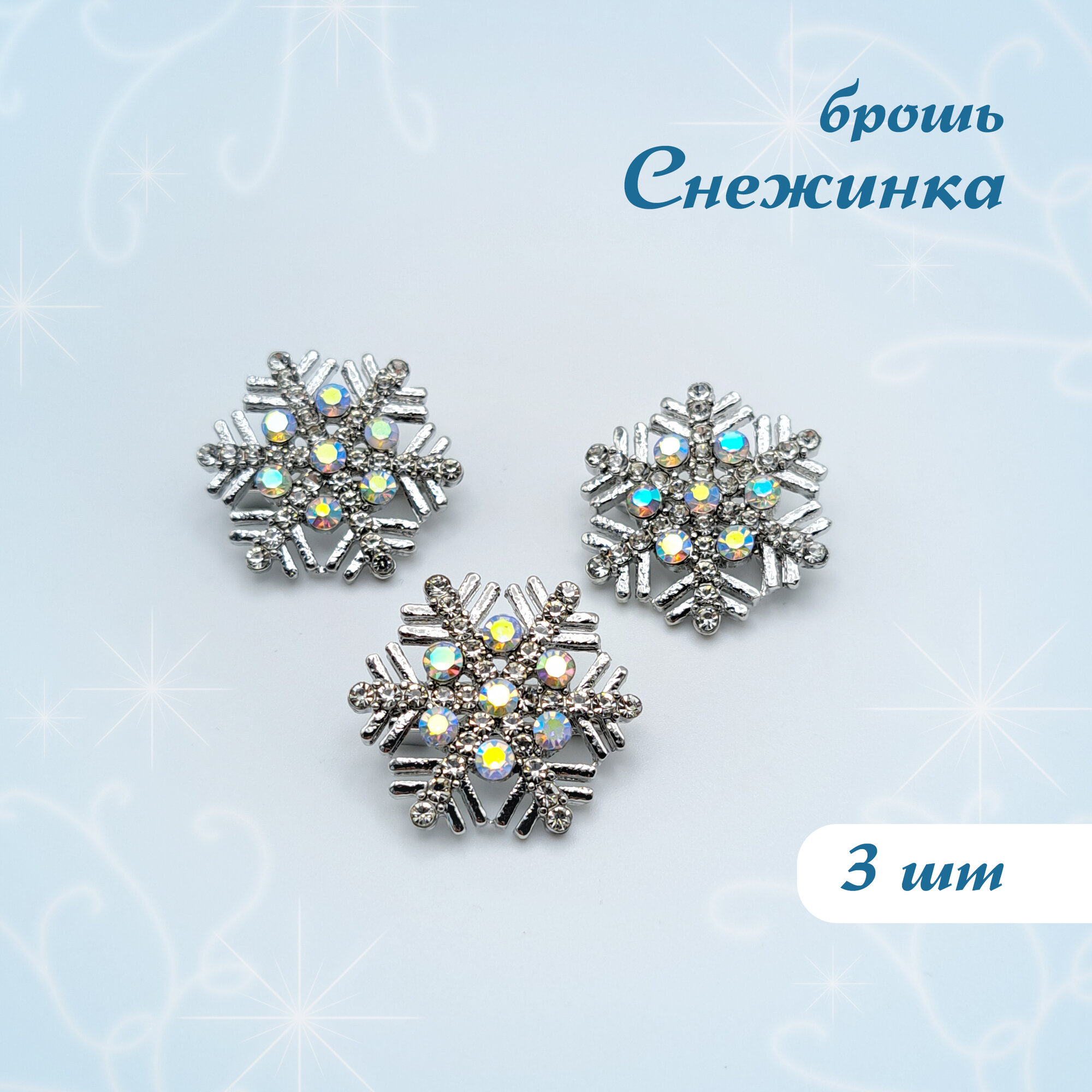 Брошь, стразы