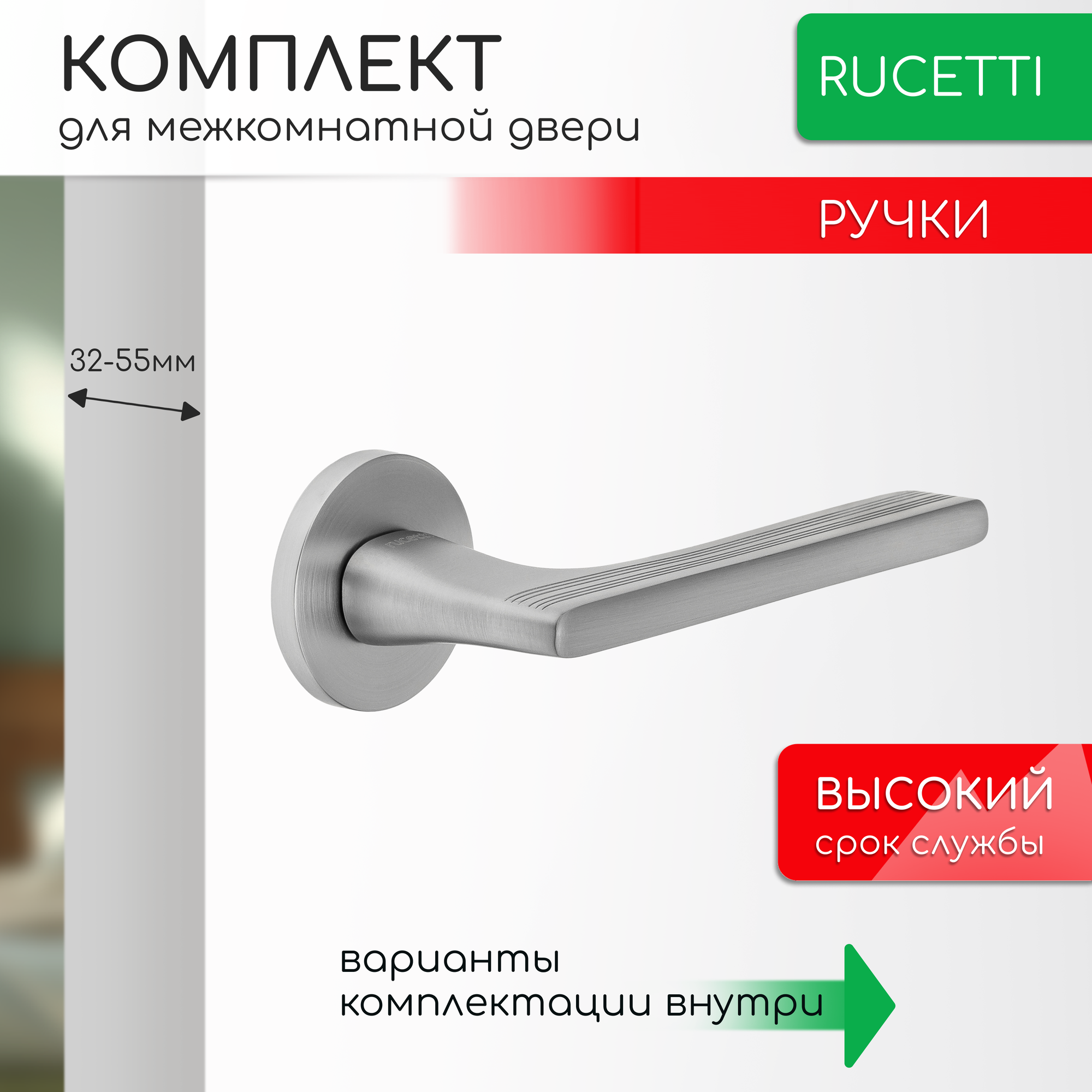 Комплект для межкомнатной двери Rucetti ручки RAP 26 R SC / матовый хром