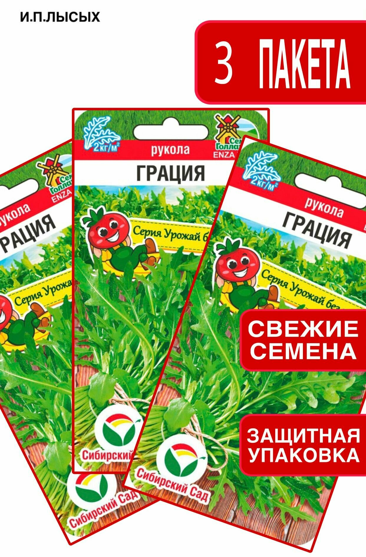 Семена Рукола "Грация"
