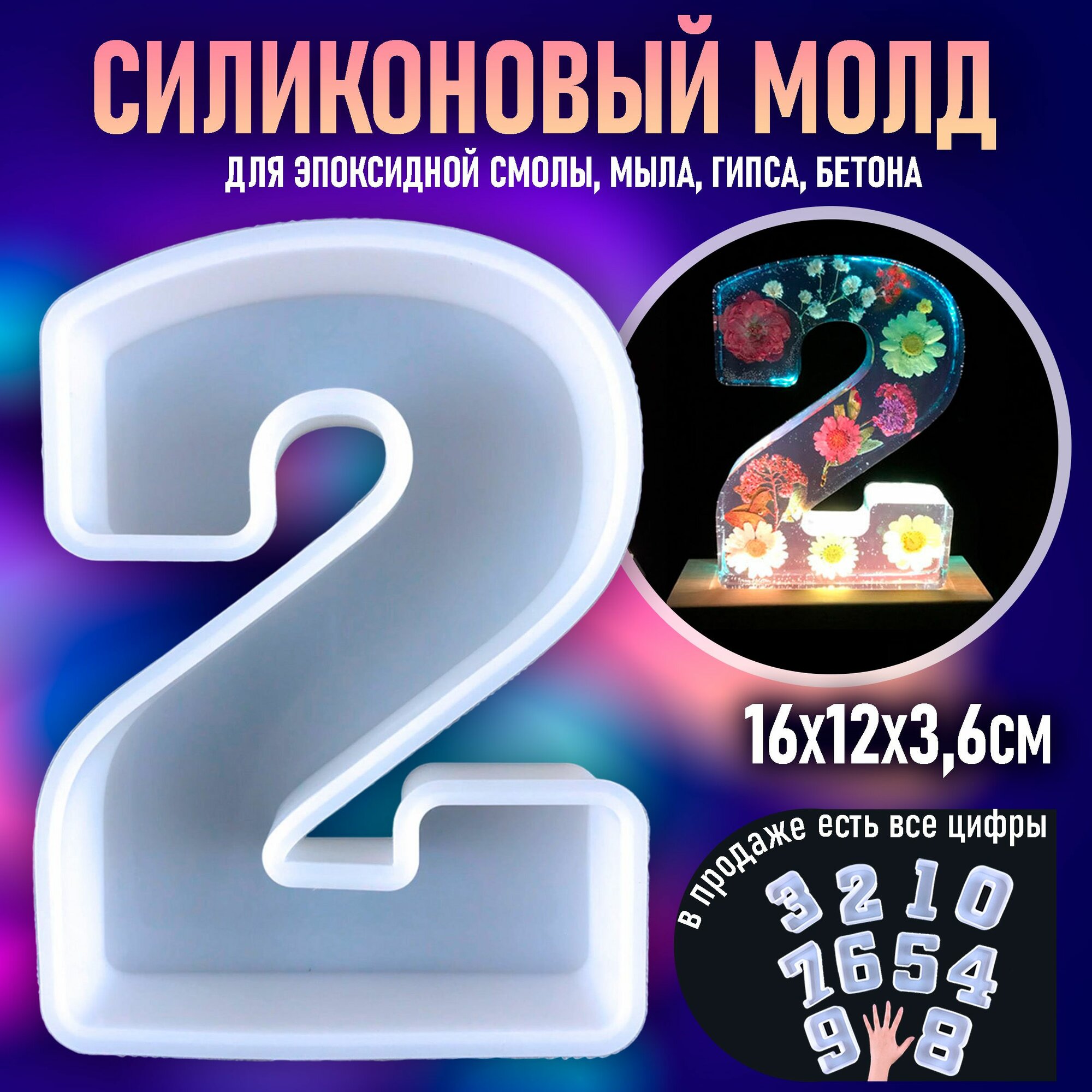 Молд для заливки эпоксидной смолы, силиконовая форма для мыла, гипса и бетона, большая цифра №2