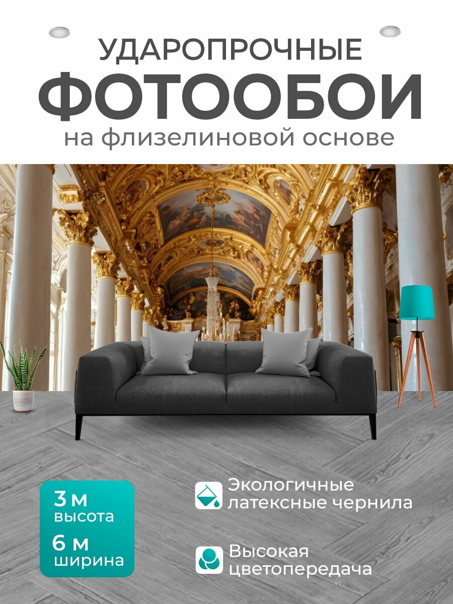 Фотообои моющиеся ударопрочные "Город в стиле барокко с величественными зданиями, декорированными изысканными деталями, большими колоннами и позолоченными элементами" 600x300 см. флизелиновые на стену