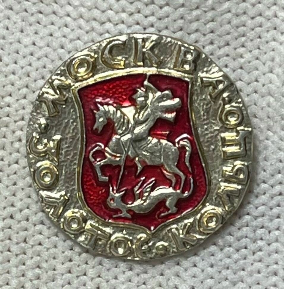 Значок. Москва. Золотое кольцо СССР