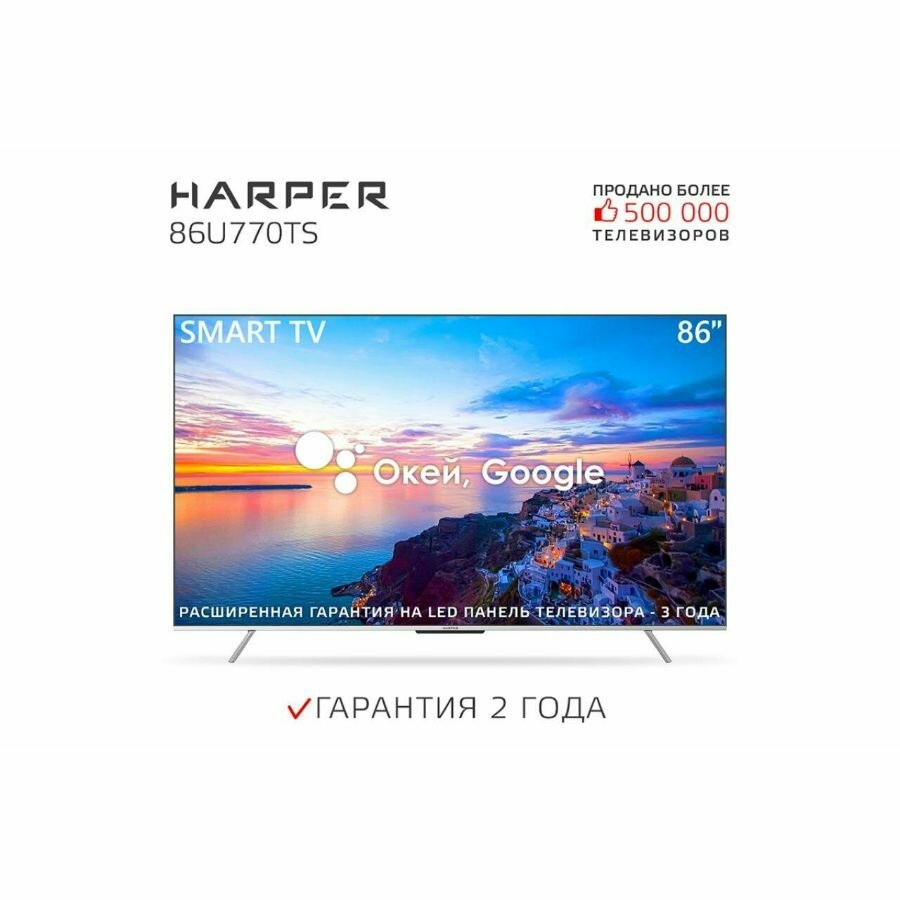 Телевизор HARPER 86U770TS