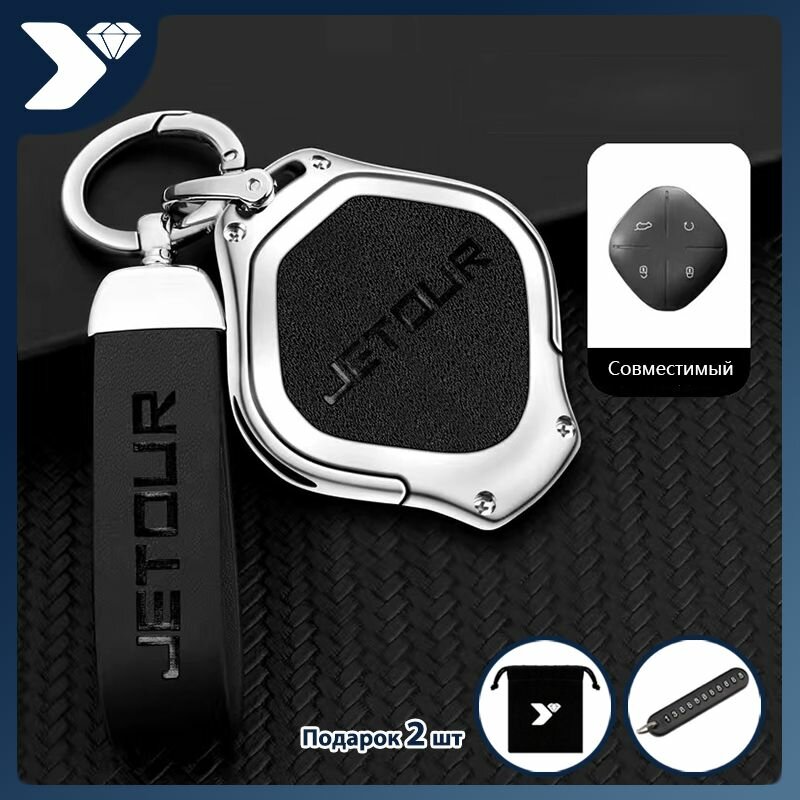 Металлический и кожаный Чехол для ключа Jetour Dashing, Джетур Дашинг