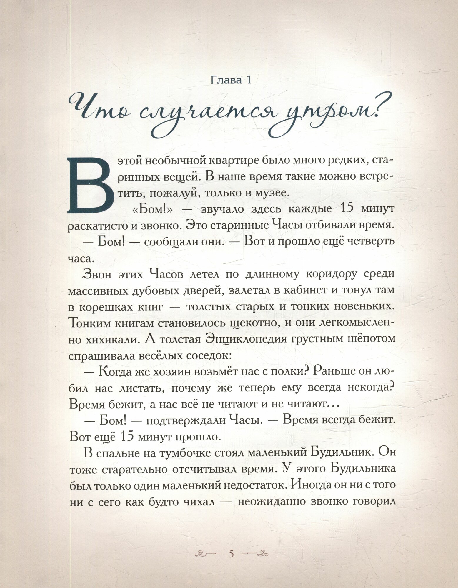 Куда спешили Часы