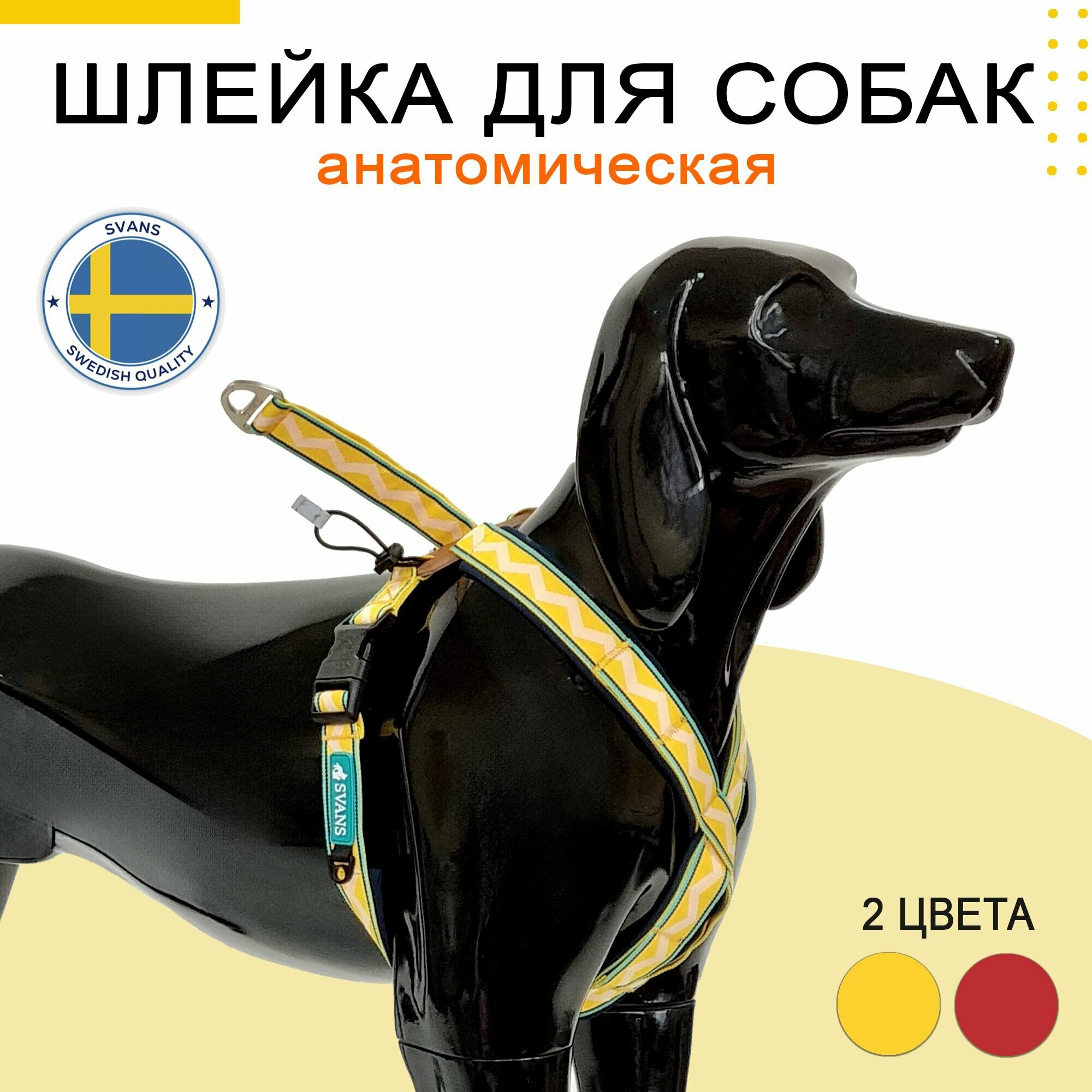 Шлейка для собак мелких, средних и крупных пород