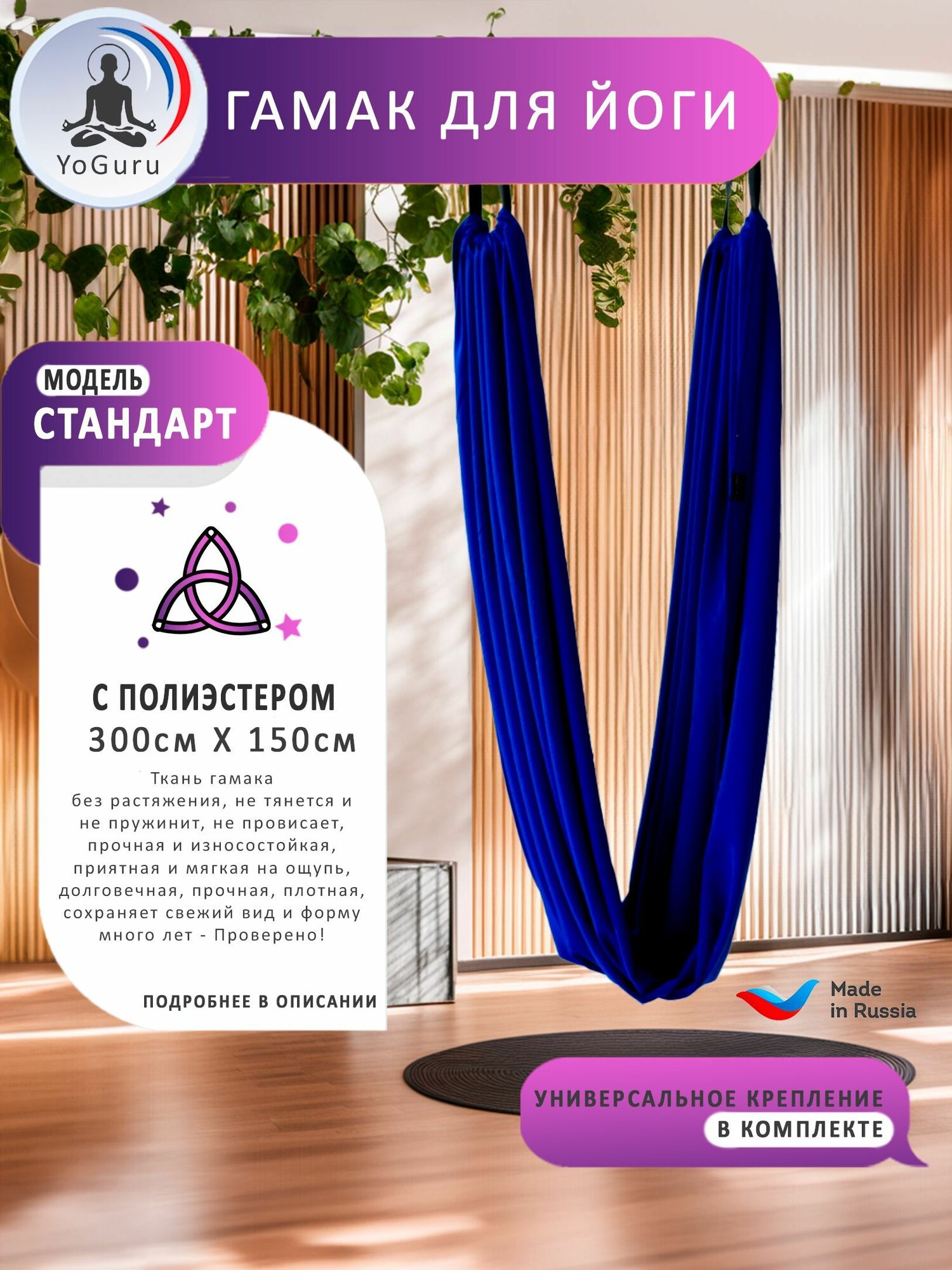 Гамак для йоги