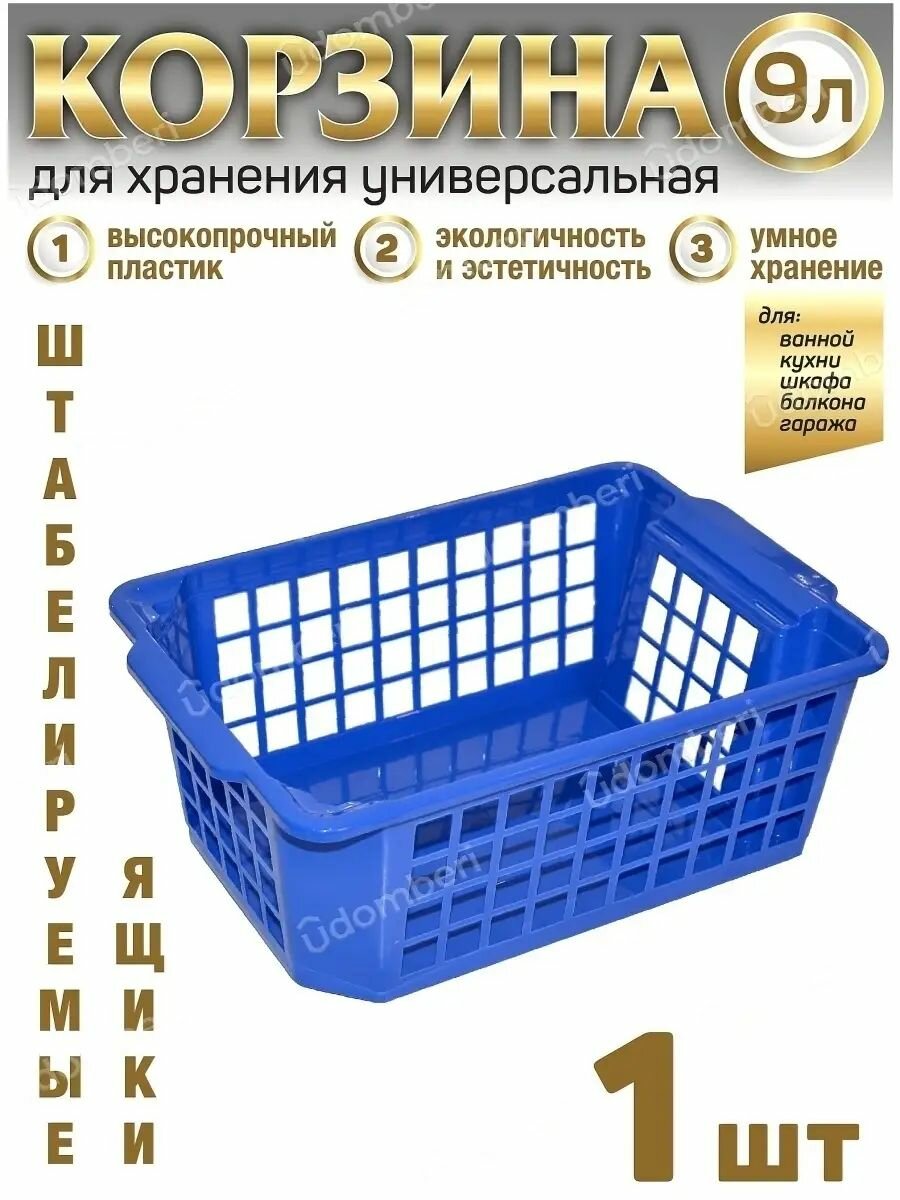 Корзина для хранения игрушек и вещей пластиковая 9л