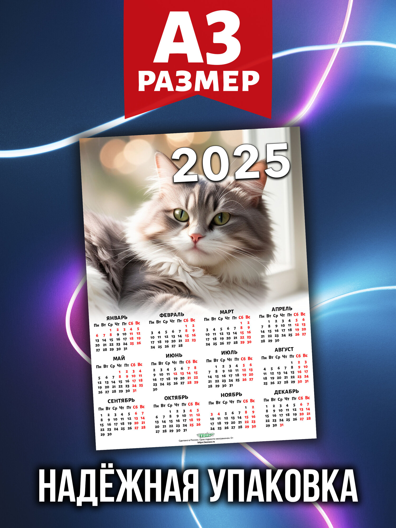 Календарь 2026, листовой, формат А3