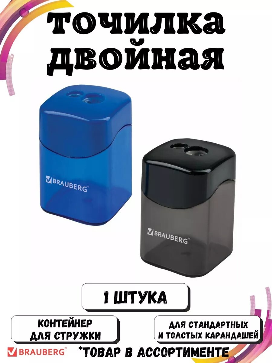 Точилка для карандашей с контейнером двойная