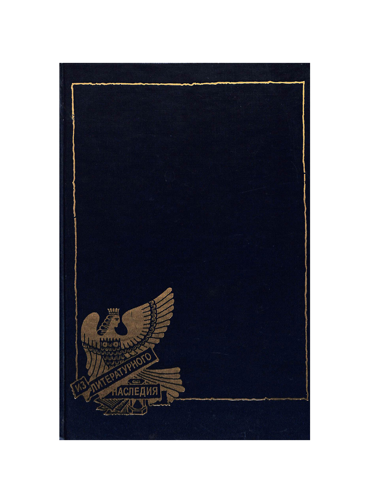 Христос и Антихрист. В четырех томах. Том 4