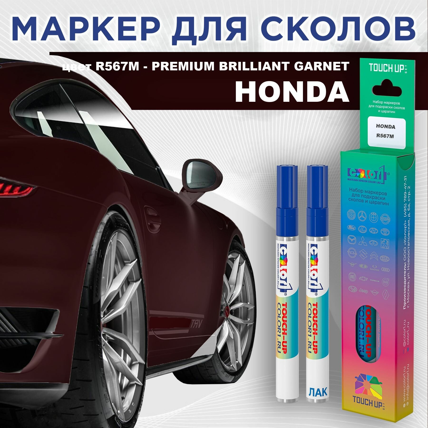 Маркер с краской COLOR1 для HONDA - PREMIUM BRILLIANT GARNET, цвет R567M