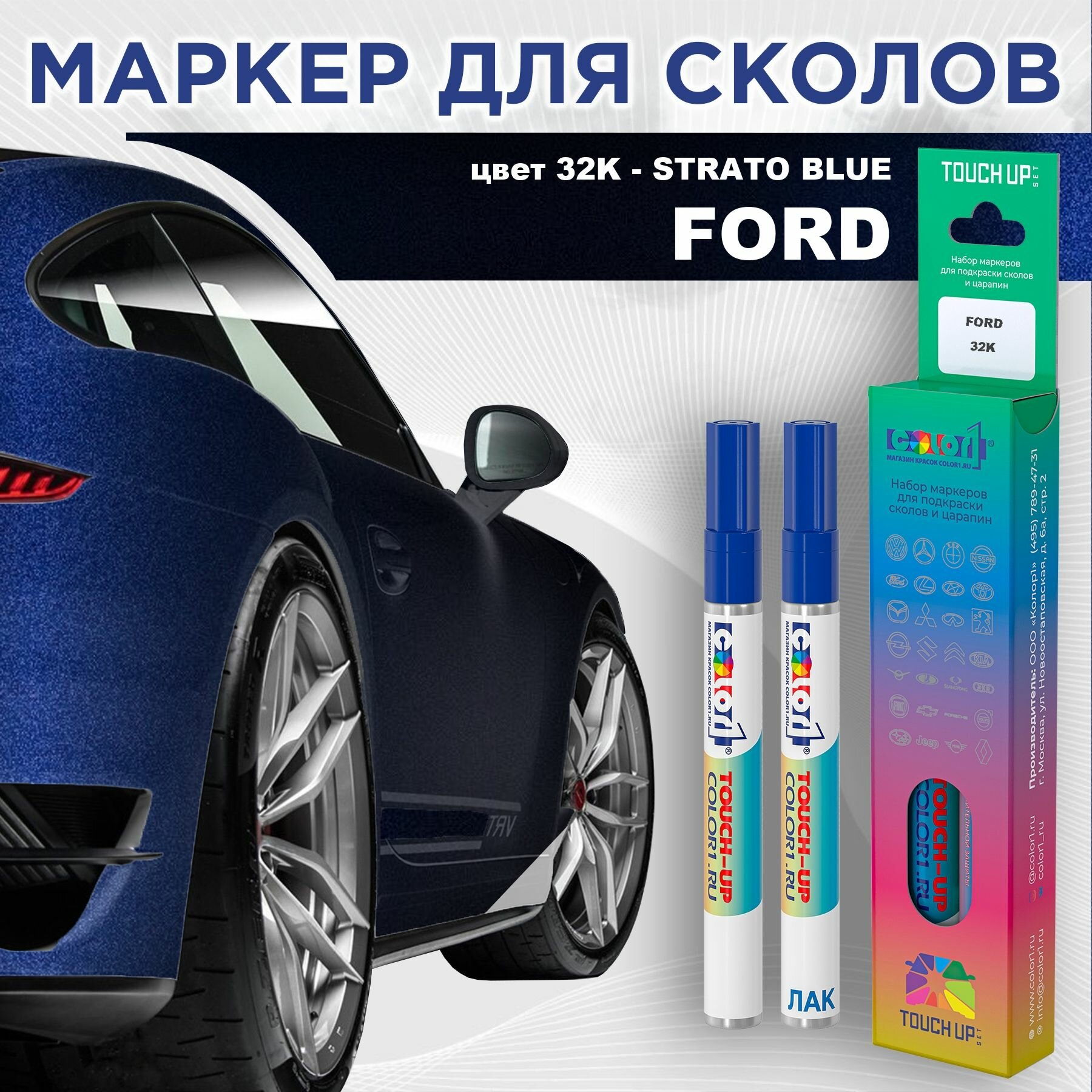Маркер с краской COLOR1 для FORD - STRATO BLUE, цвет 32K