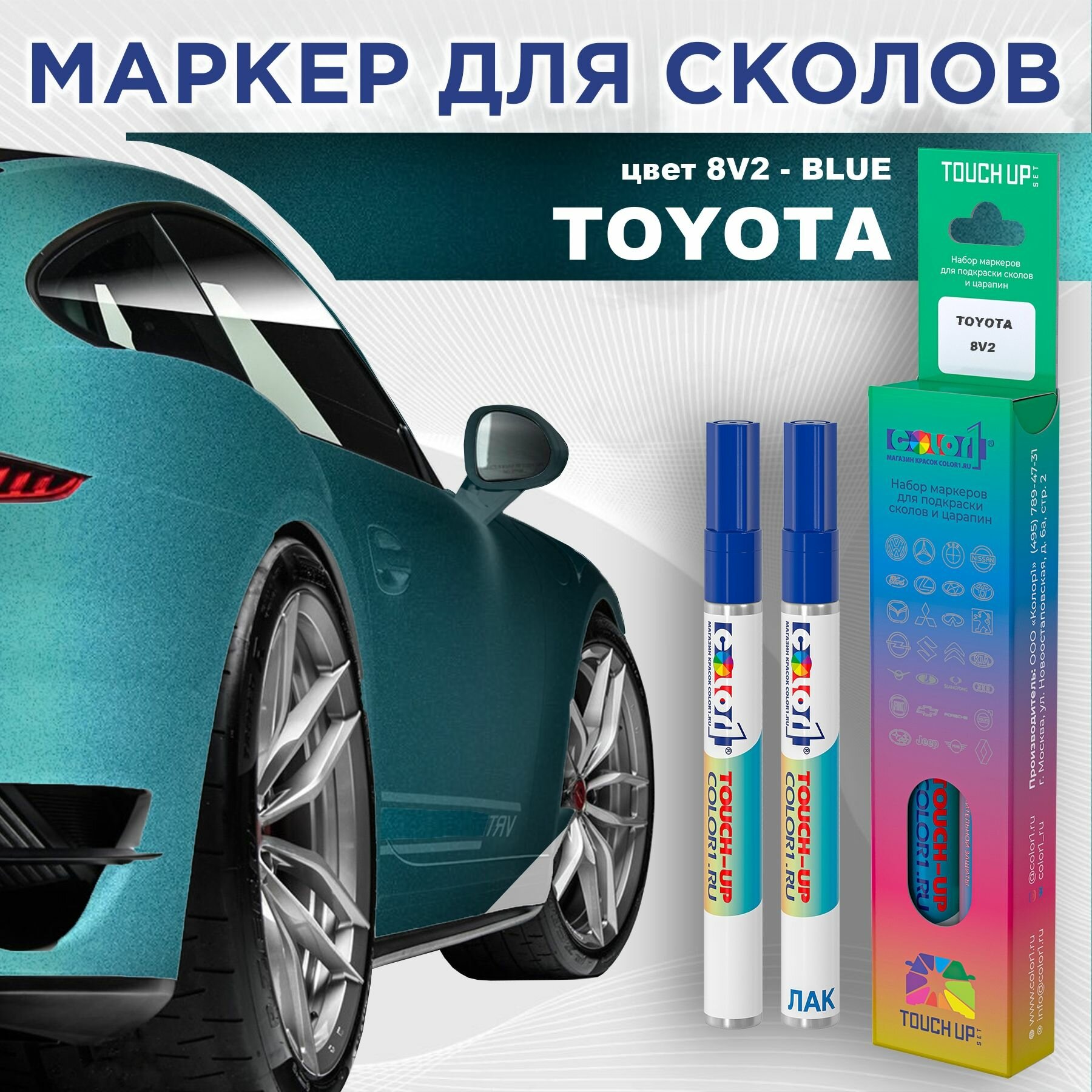 Маркер с краской COLOR1 для TOYOTA - BLUE, цвет 8V2