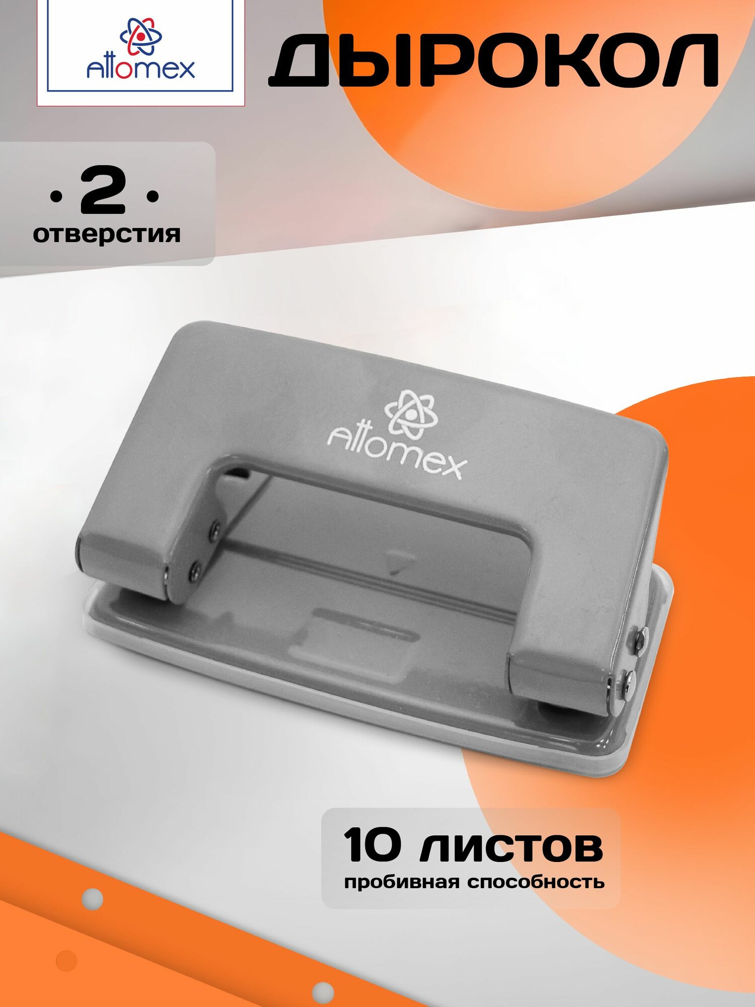 Дырокол канцелярский для бумаги на 10 листов