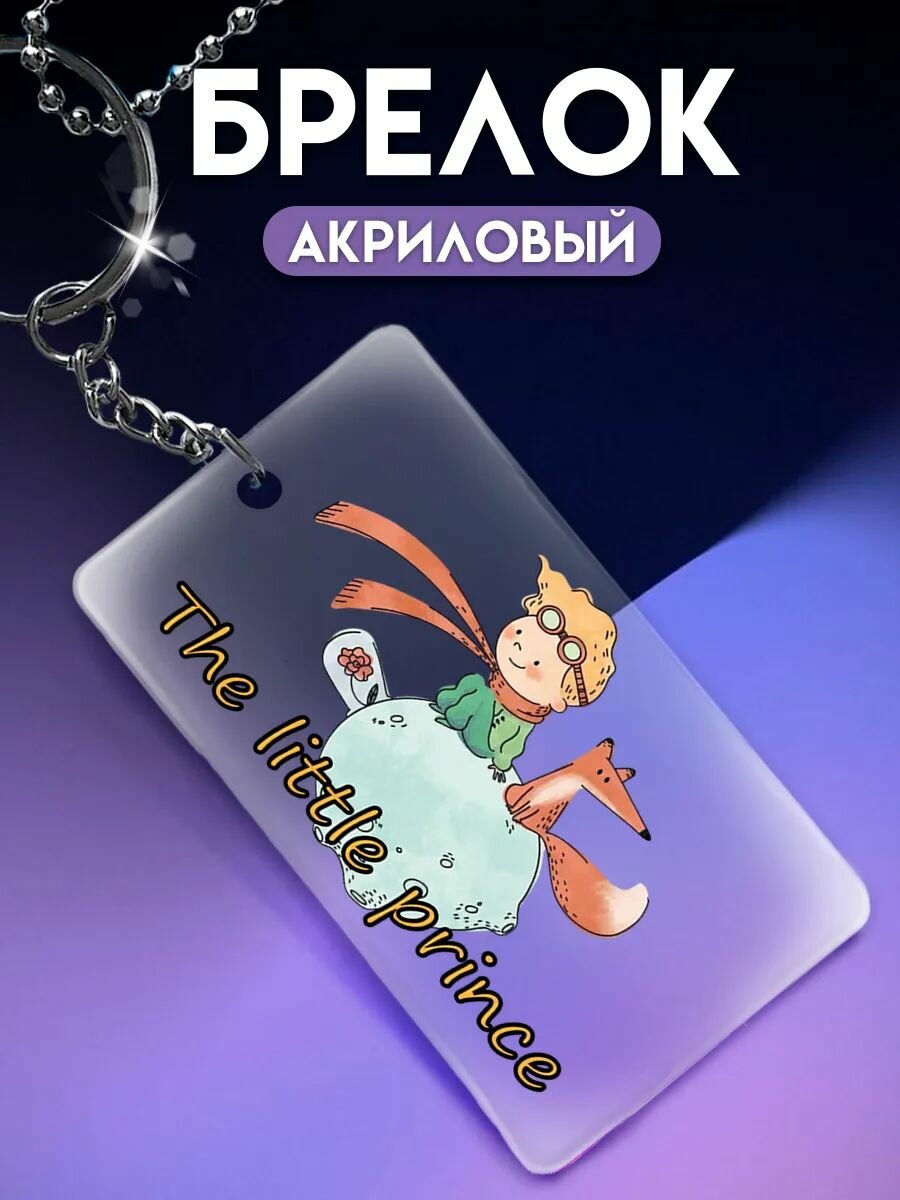 Брелок