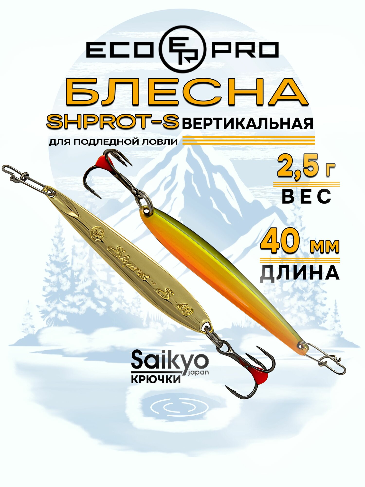 Блесна для рыбалки вертикальная ECOPRO Shprot-S, 40мм, 2,5г, FRG, блесна зимняя