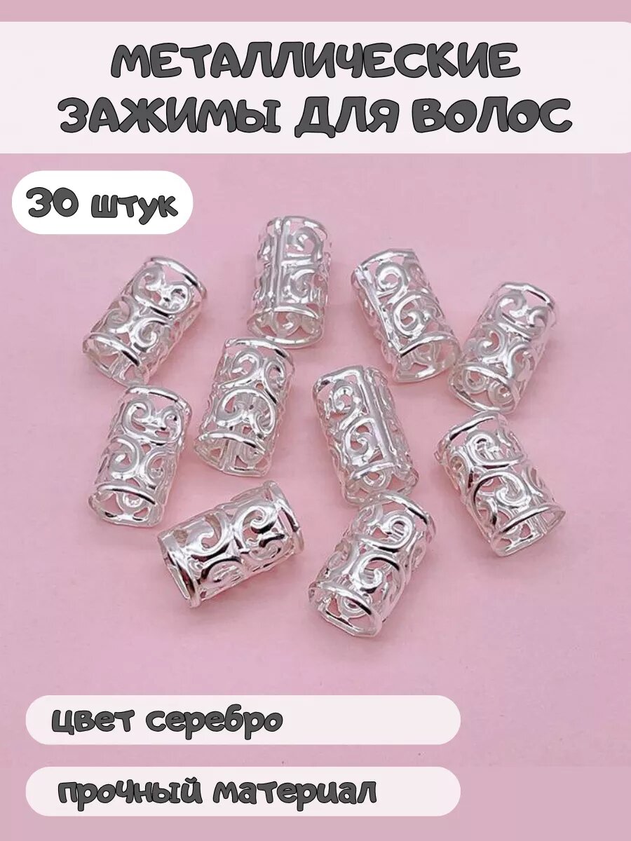 Зажимы для волос украшения косичек дредов