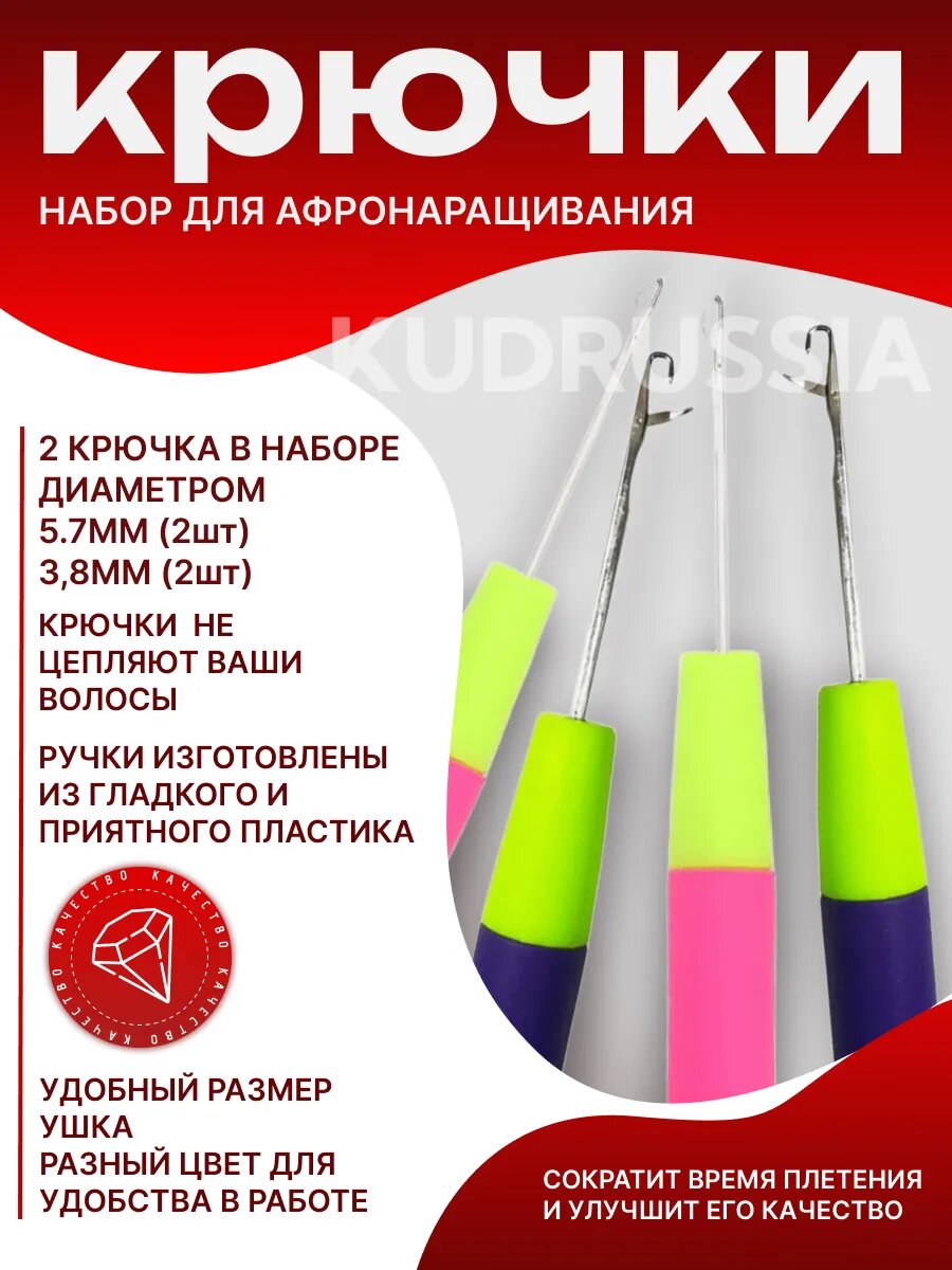 Крючок для афроплетения