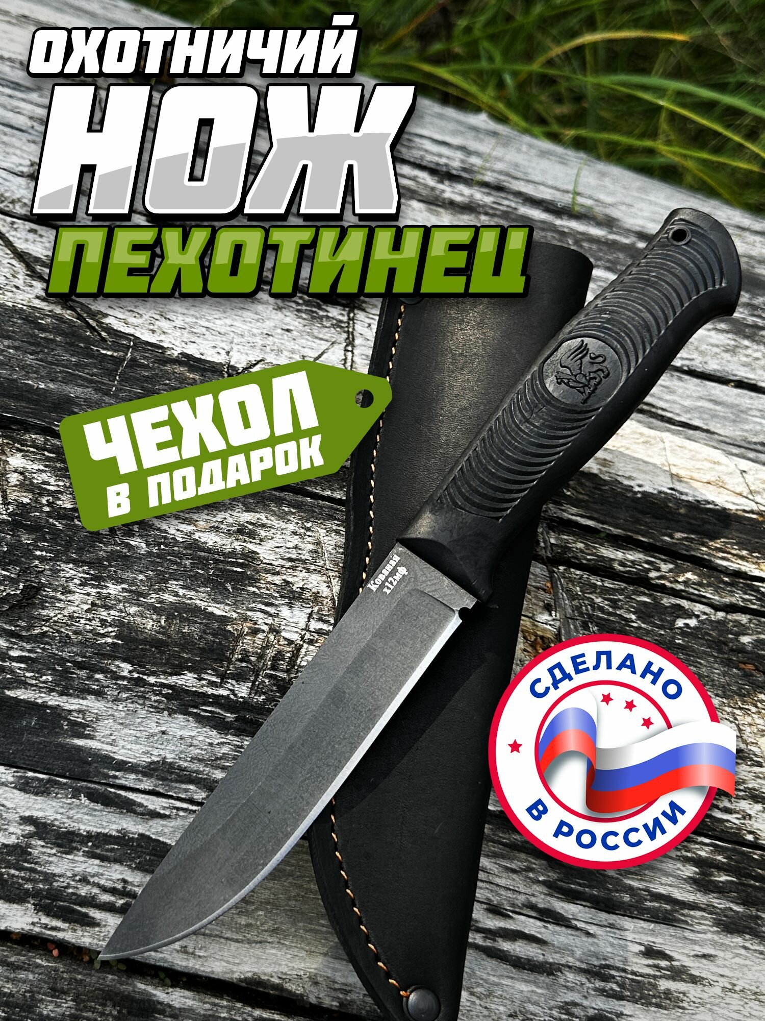 Охотничий нож Рабочий Нож "Пехотинец", кованая сталь, полимерная рукоять