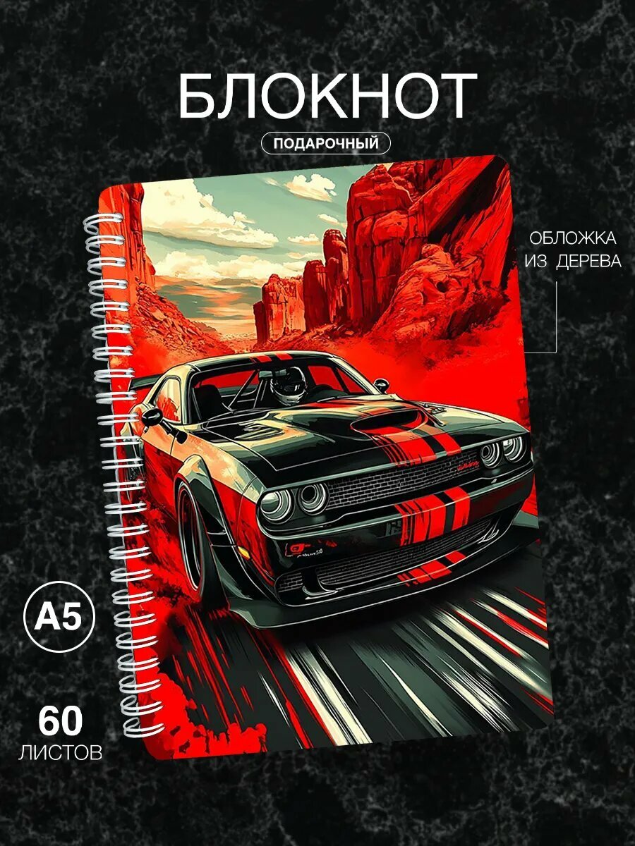 Блокнот деревянный Wood-Book с принтом с машиной, автомобилем в подарок ежедневник
