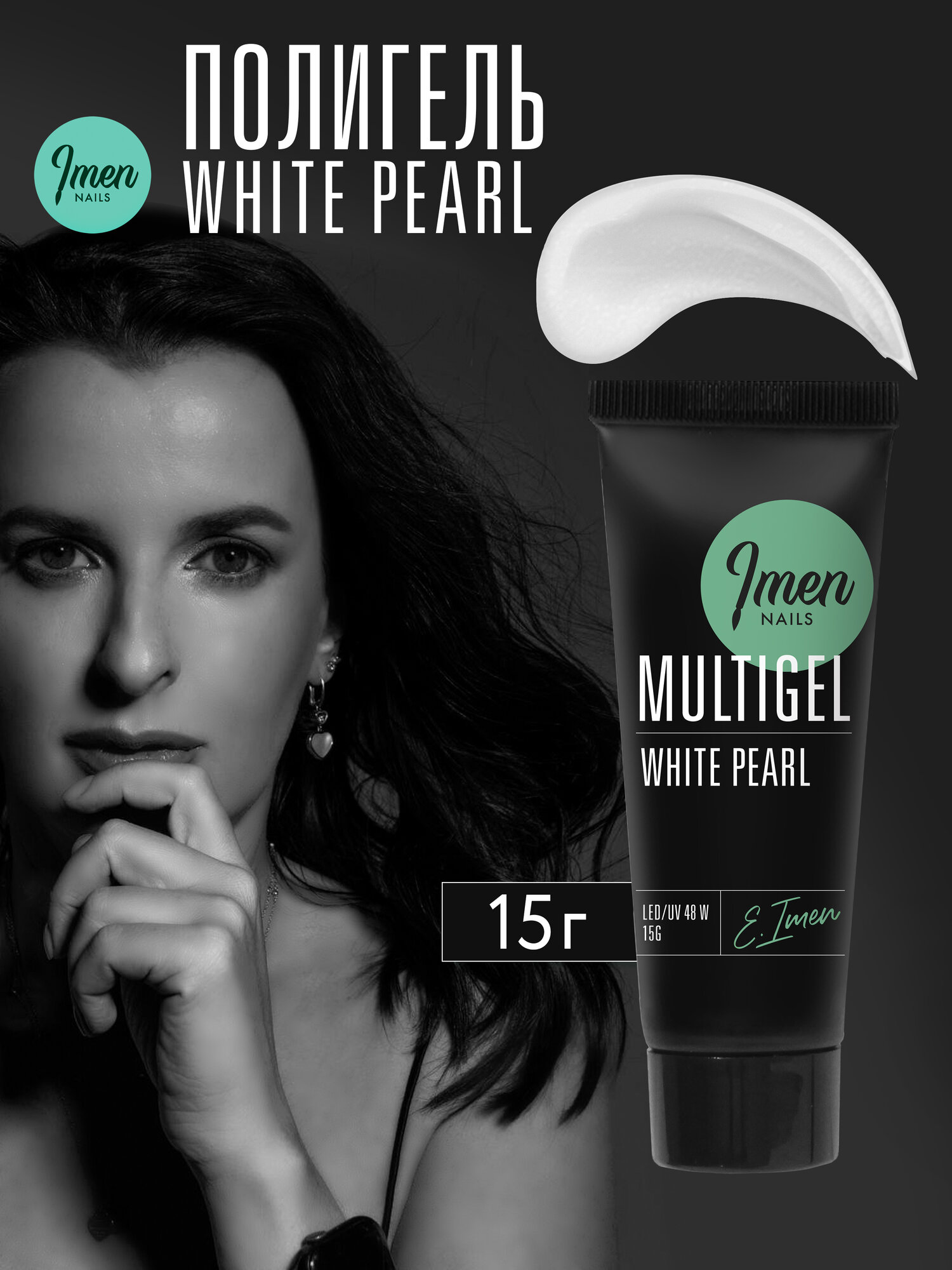 Imen Multigel White Mультигель Белый, 15g