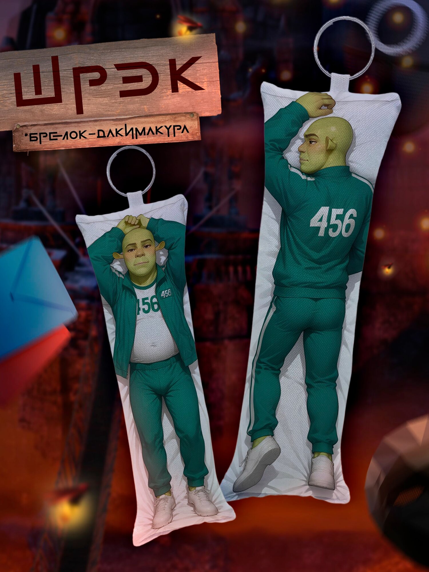 Брелок