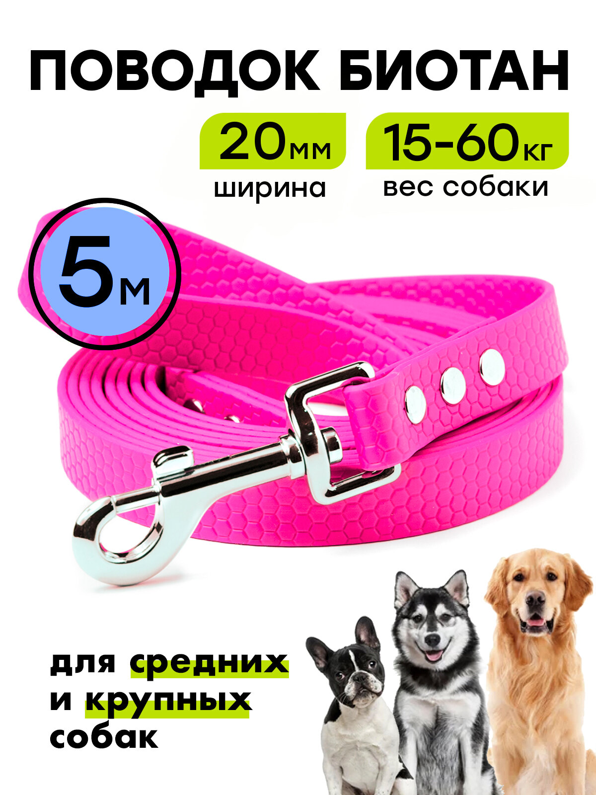 Поводок из биотана 5 м, ширина 20 мм, Woofy "Geksa", прорезиненный, водостойкий, розовый