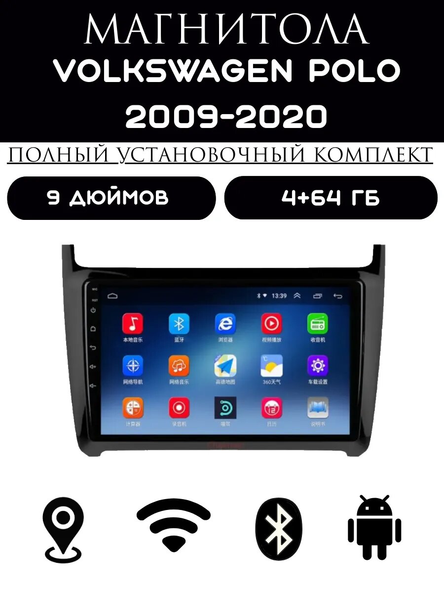 Магнитола 2din 9 дюймов для автомобиля Volkswagen Polo, 4+64GB, Android 11, Bluetooth
