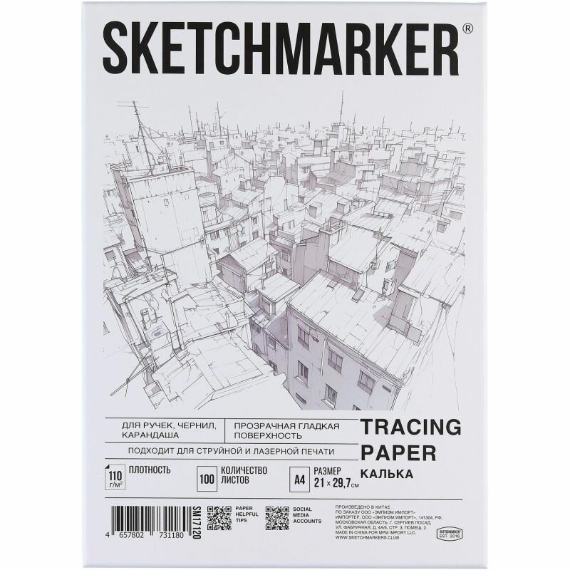 Калька Sketchmarker 110 г А4, 21х29,7 см 100 листов, в коробке