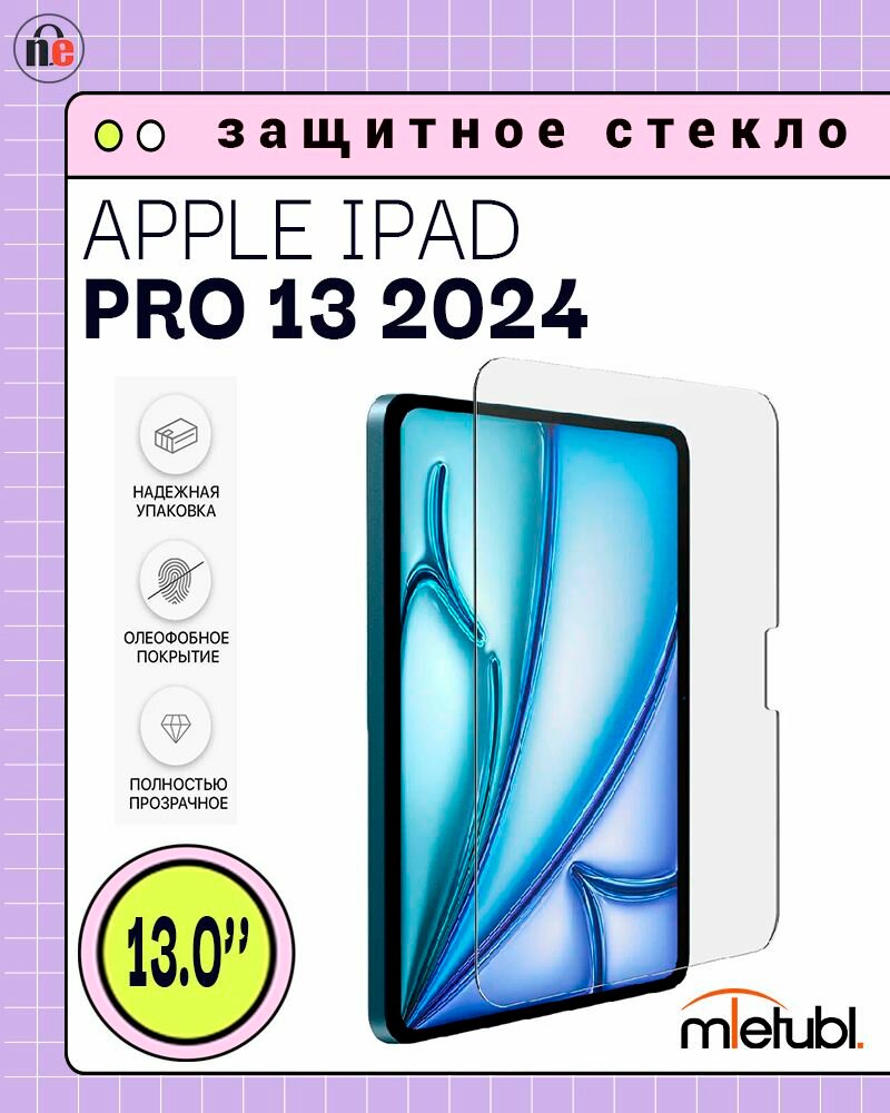 Защитное стекло для Apple iPad Pro 13 2024 / A2925, A2926, A3007